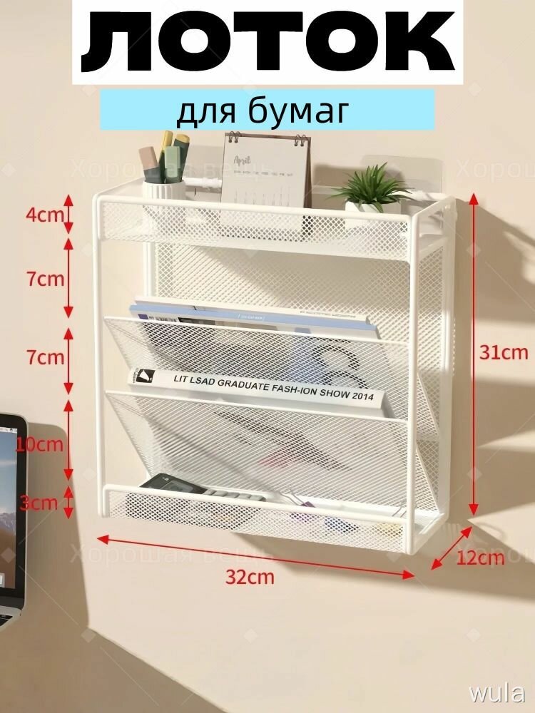 Лоток для бумаг металлический стойка для A4-размерных документов, многоуровневая организация для офиса 32*31*12cm