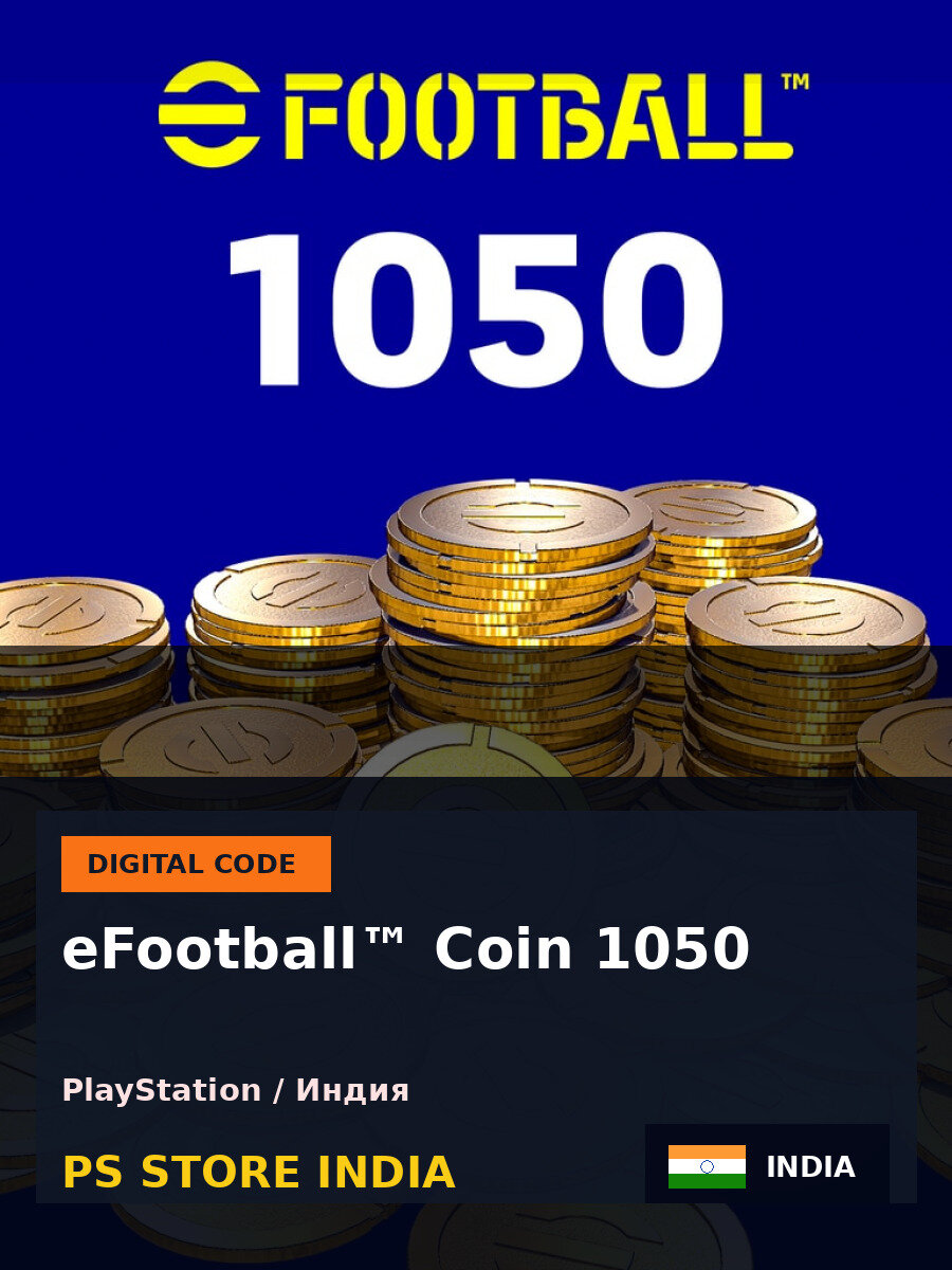 EFootball™ Coin 1050 PS5 — PlayStation Store Индия, цифровая версия
