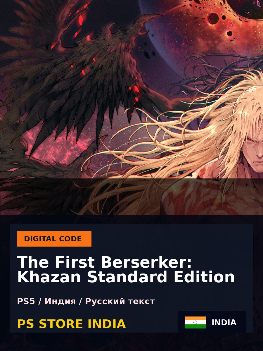 The First Berserker: Khazan Standard Edition PS5 — PlayStation Store Индия, цифровая версия