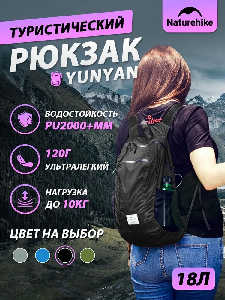 Naturehike Рюкзак YUNYAN 18л, Женский/Мужской, Черный, Нейлон, Водоотталкивающая пропитка