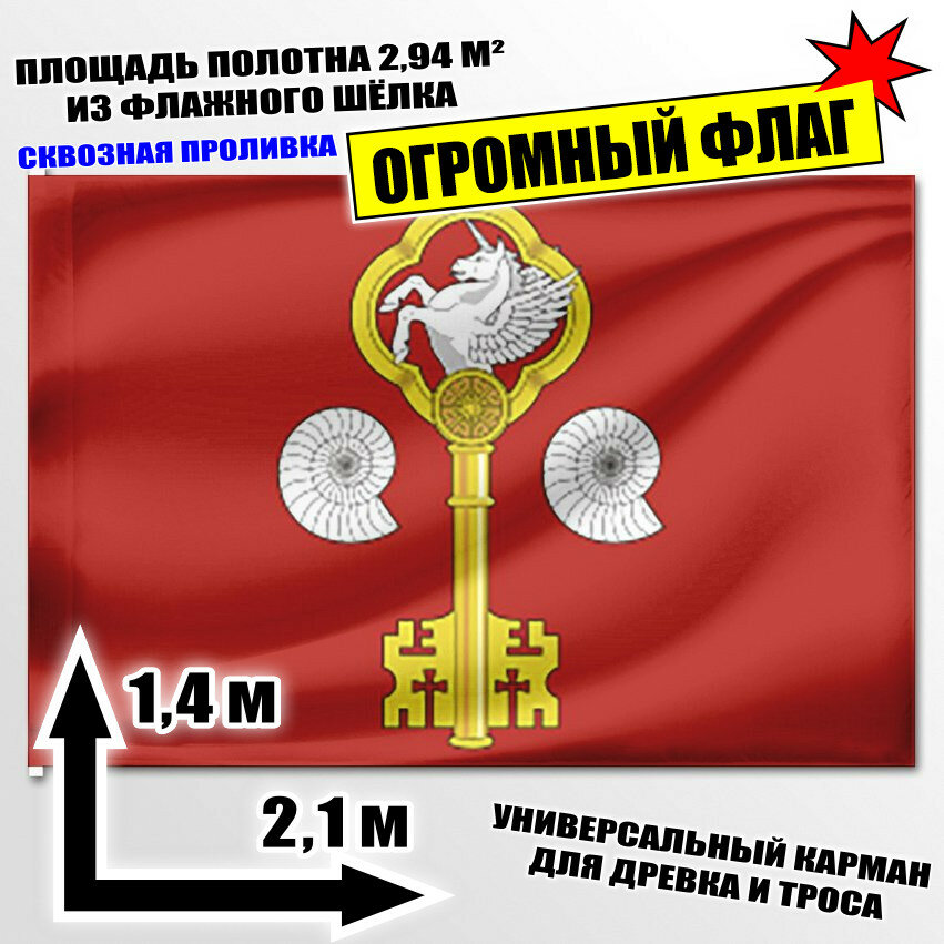 Флаг огромный Акбулакского района 210x140 см