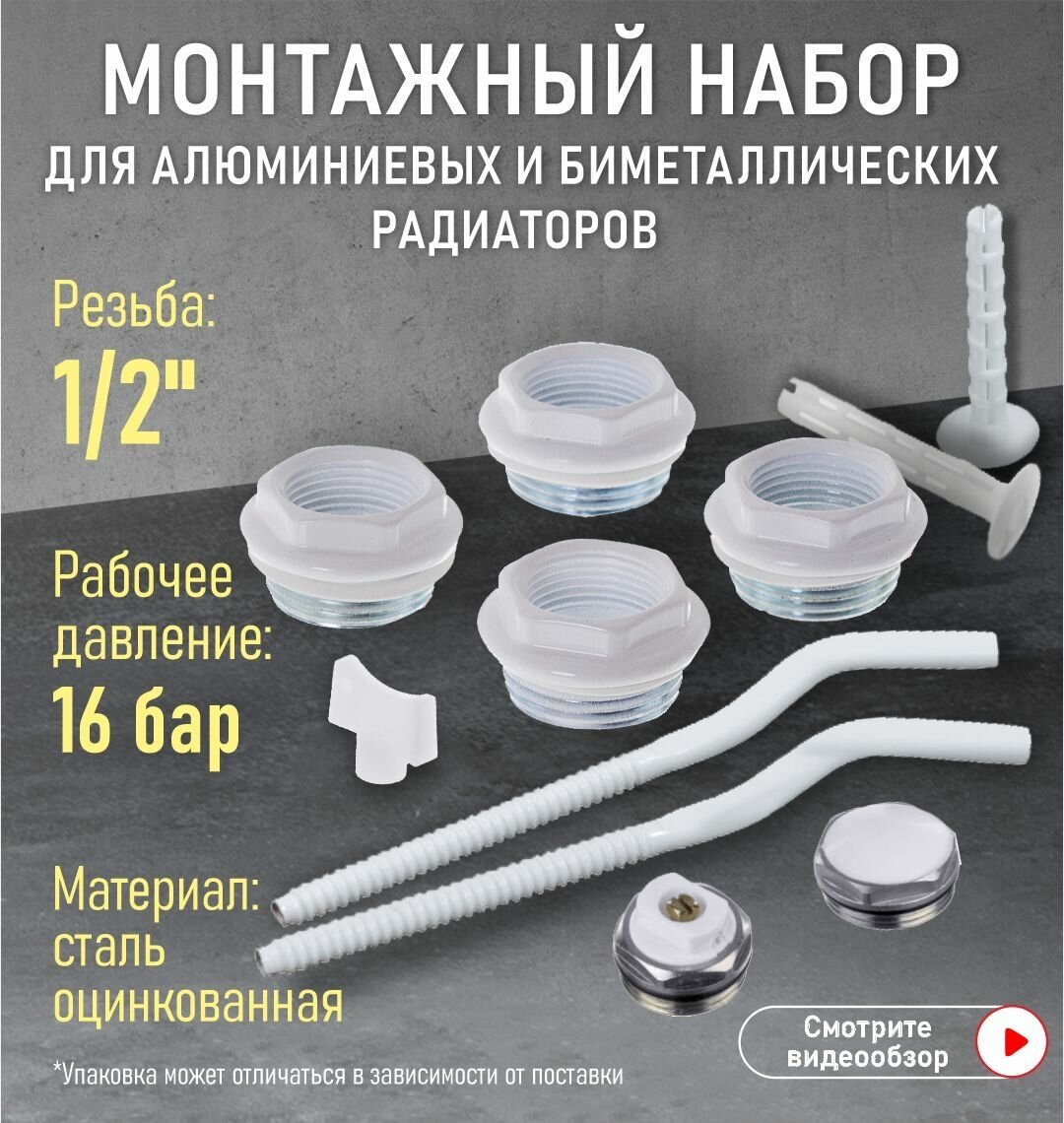 Монтажный комплект для алюминиевого радиатора 1" - 1/2" с креплениями для отопления для подключения радиатора резьбовой переходник