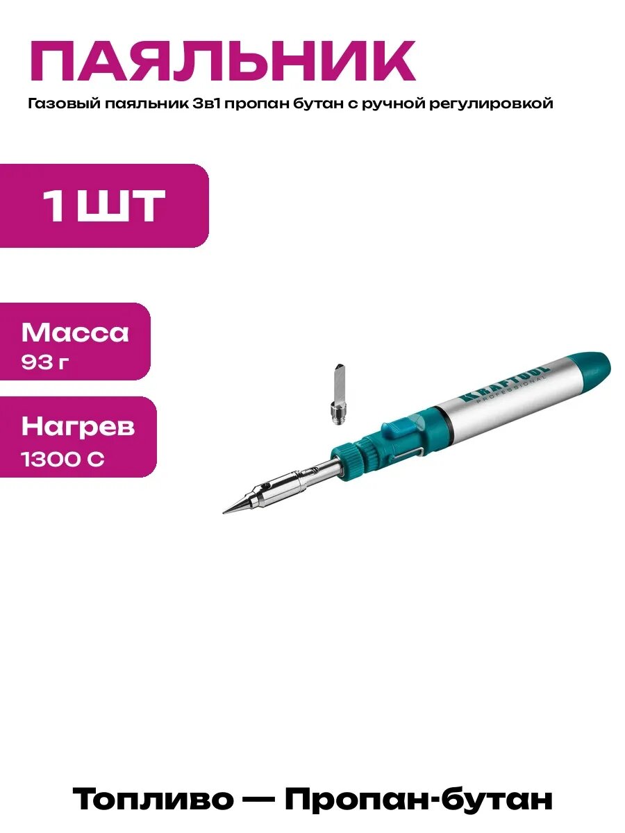 Паяльник газовый автономный 3в1 с температурой пламени 1300