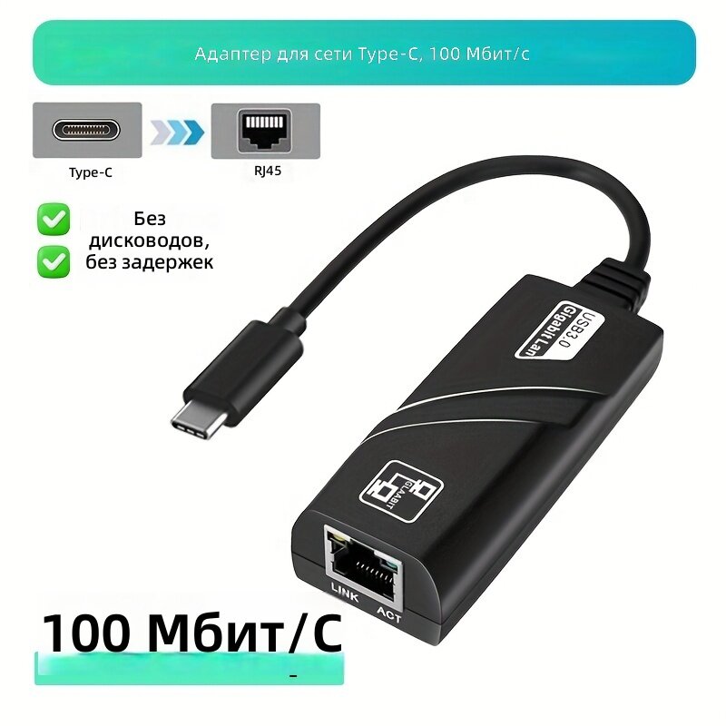 USB 3.0 Gigabit Ethernet внешний сетевой адаптер USB - RJ45, без драйверов, модель TEPY C 3.0