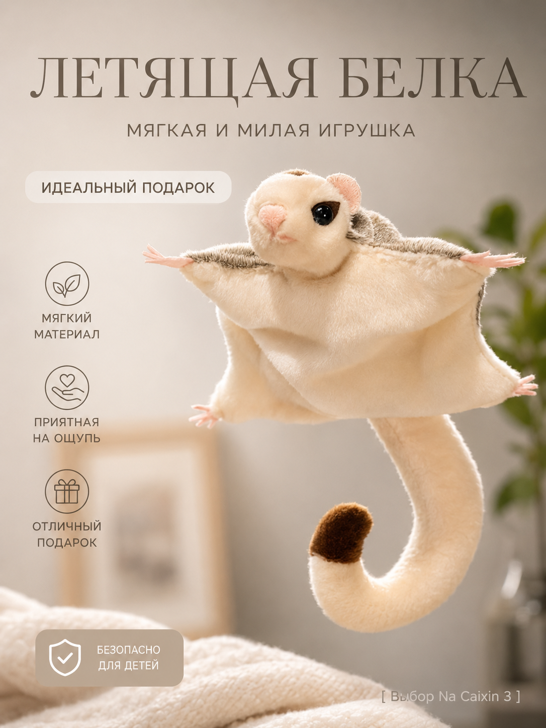 Плюшевая игрушка "Карманная Летяга", 100 % новый, высококачественный, мягкий, 35см
