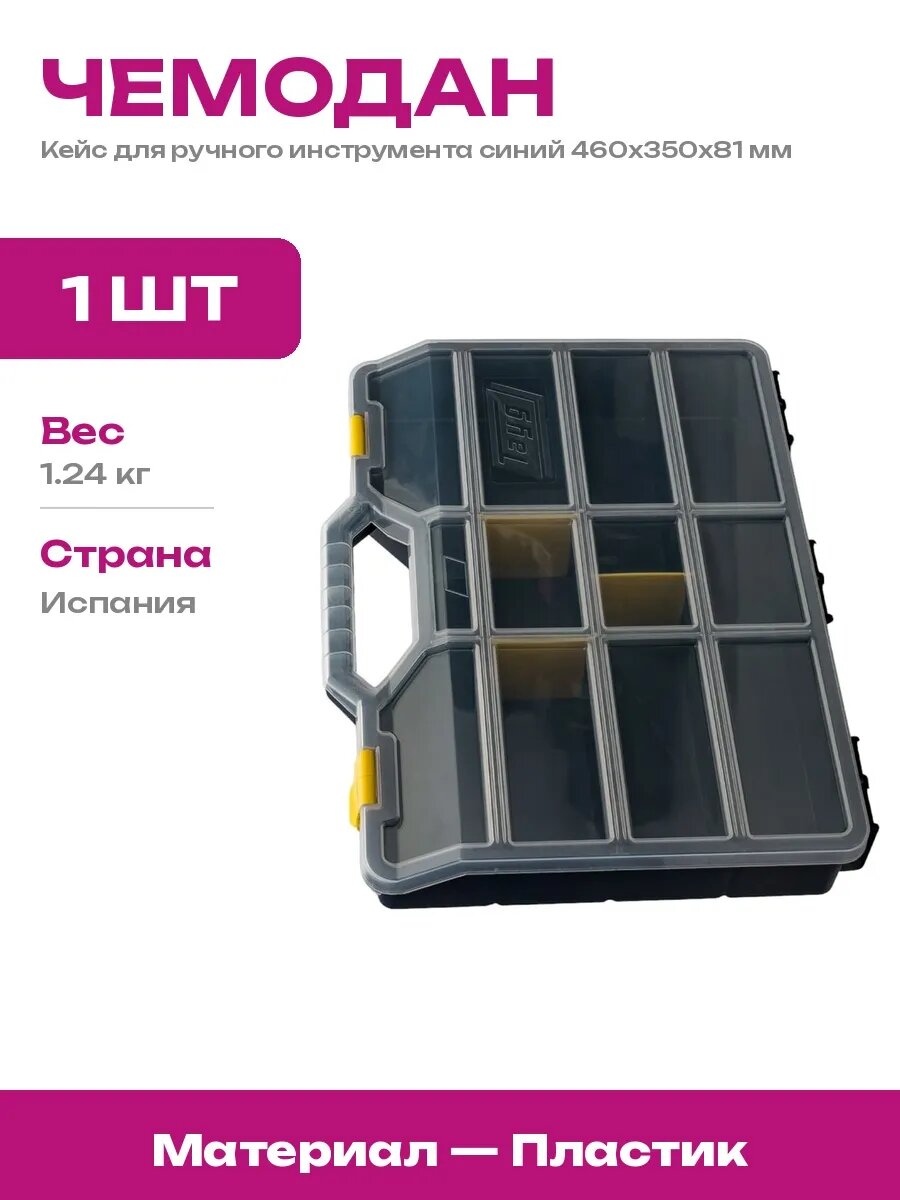 Чемодан для мастера универсальный с регулируемыми ячейками