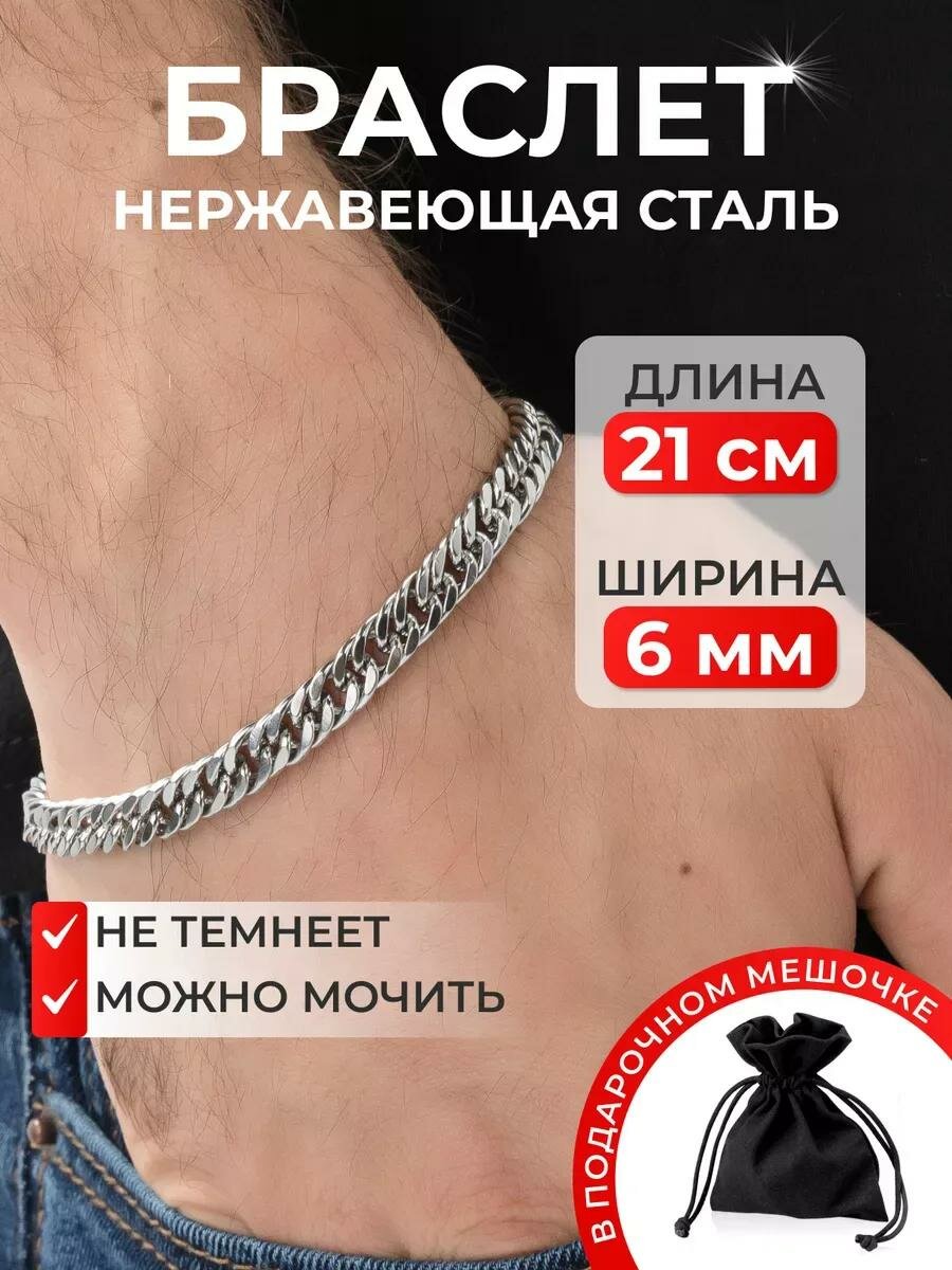 Браслет-цепочка