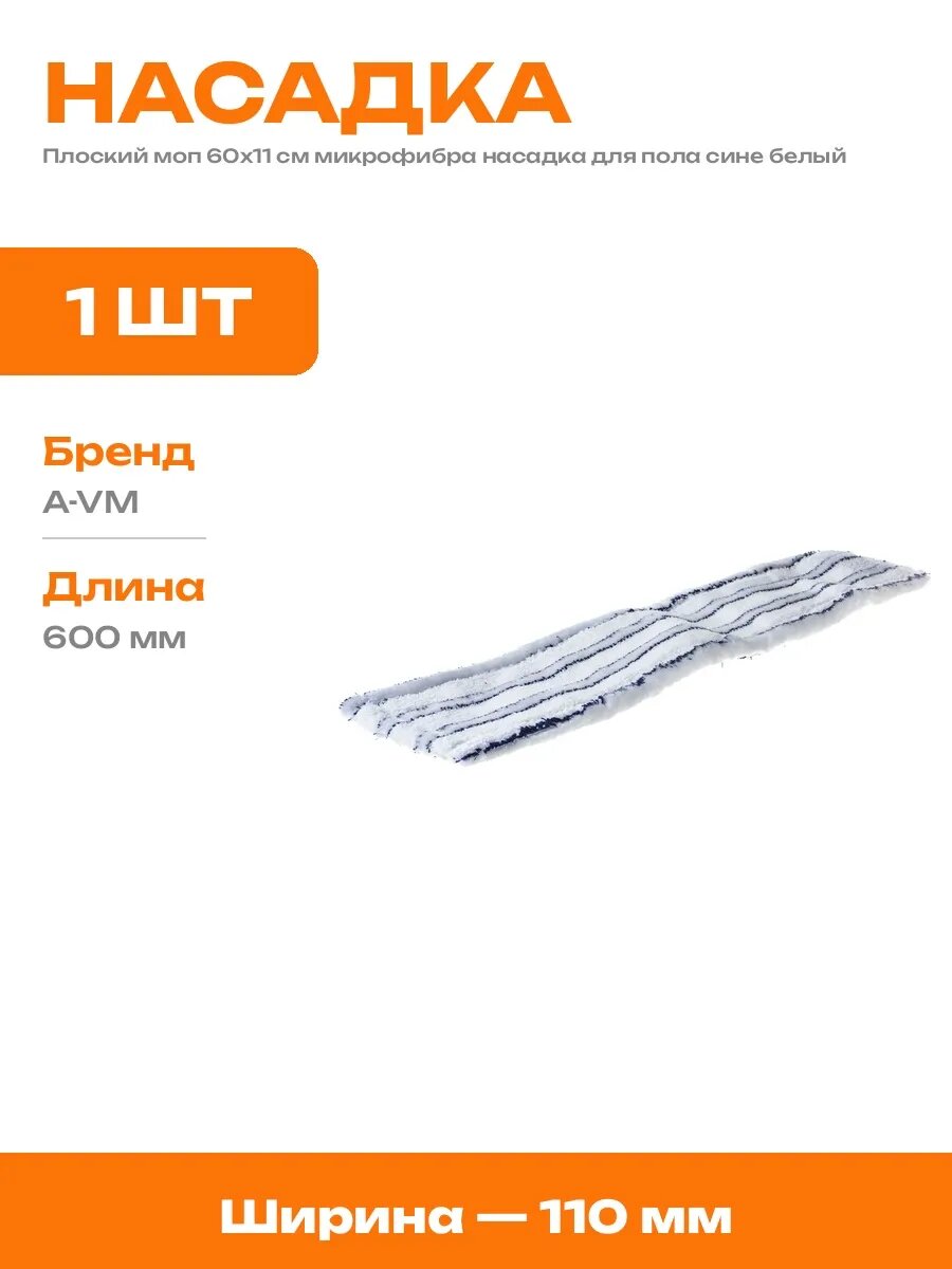 Тряпка для швабры 60 см микрофибра сменный моп под карман