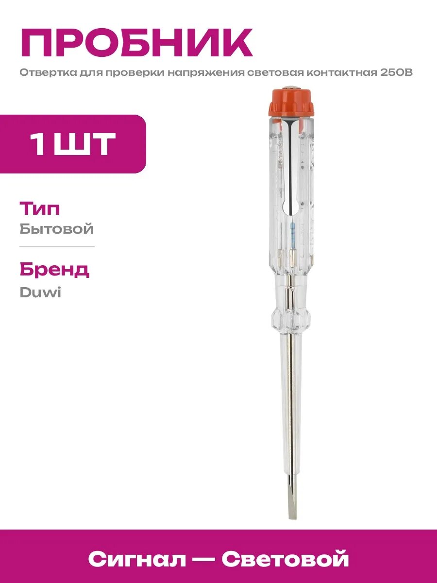 Отвертка индикаторная световая тестер напряжения шлицевая