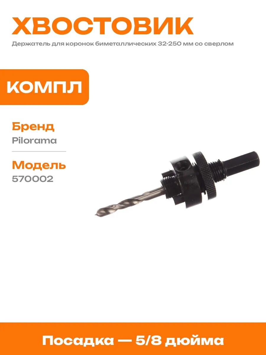 Держатель для коронок 11 мм для безударного сверления дрель