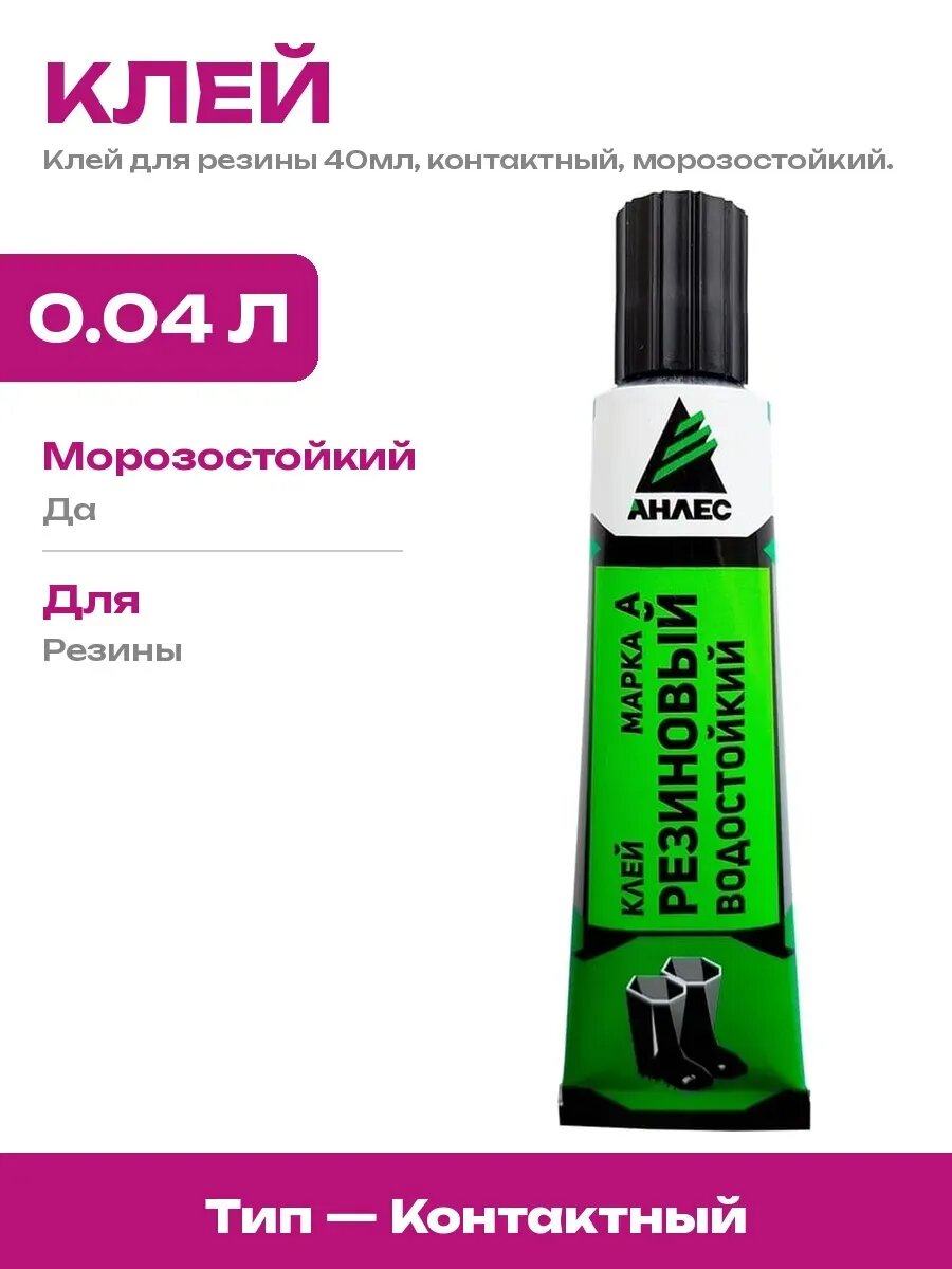 Клей каучуковый для резины вязкий серый для ремонта подошвы