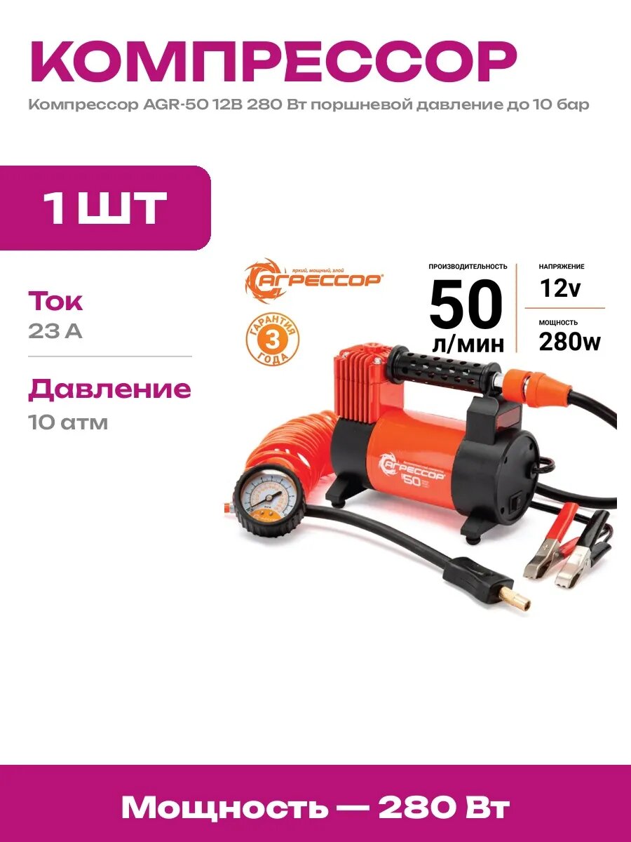 Автокомпрессор 12 вольт 50 л мин с сумкой для хранения