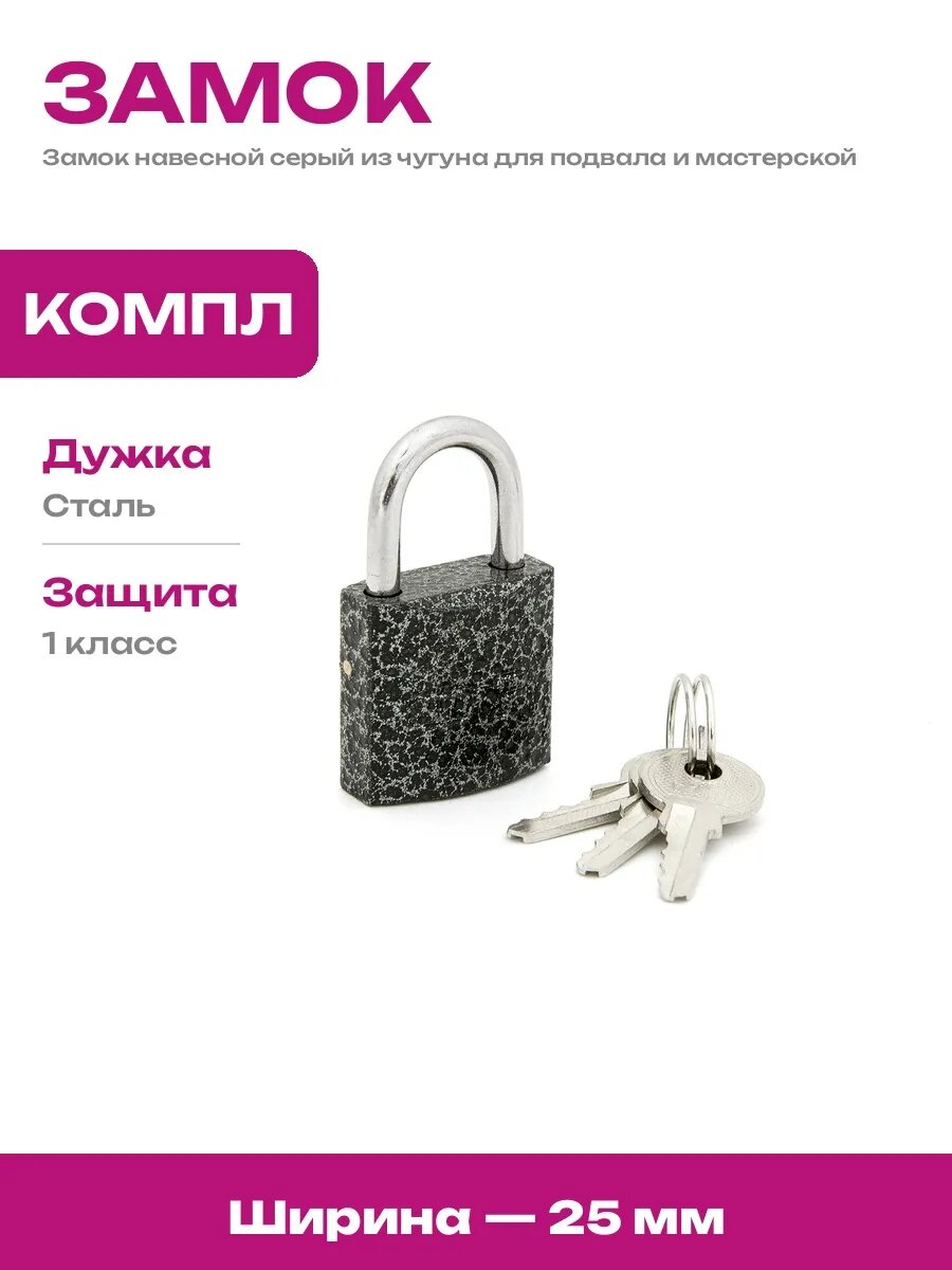 Навесной замок 25 мм для шкафчика в комплекте с 3 ключами