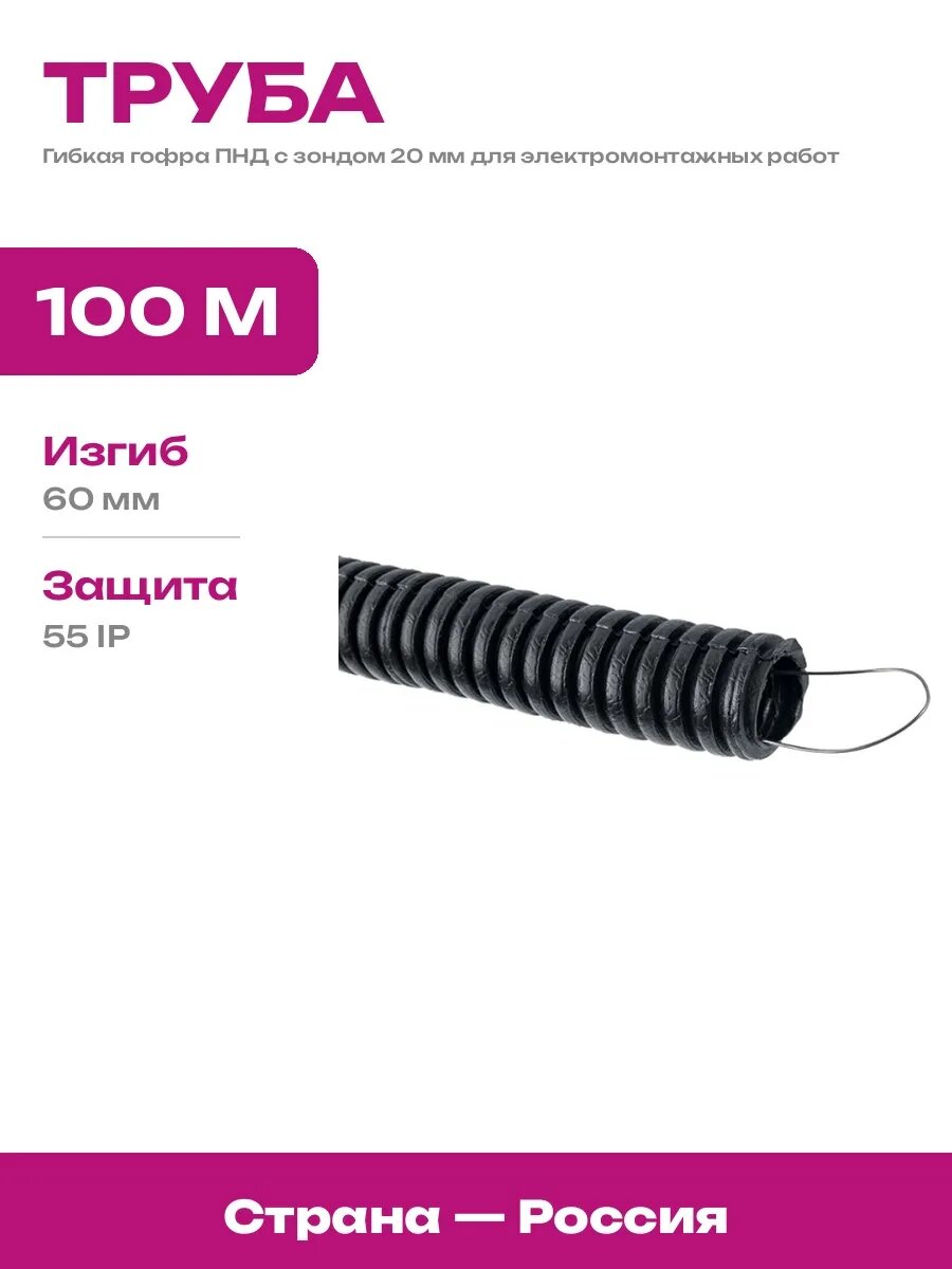 Гофрированная труба ПНД 20 мм черная для кабеля 100 метров