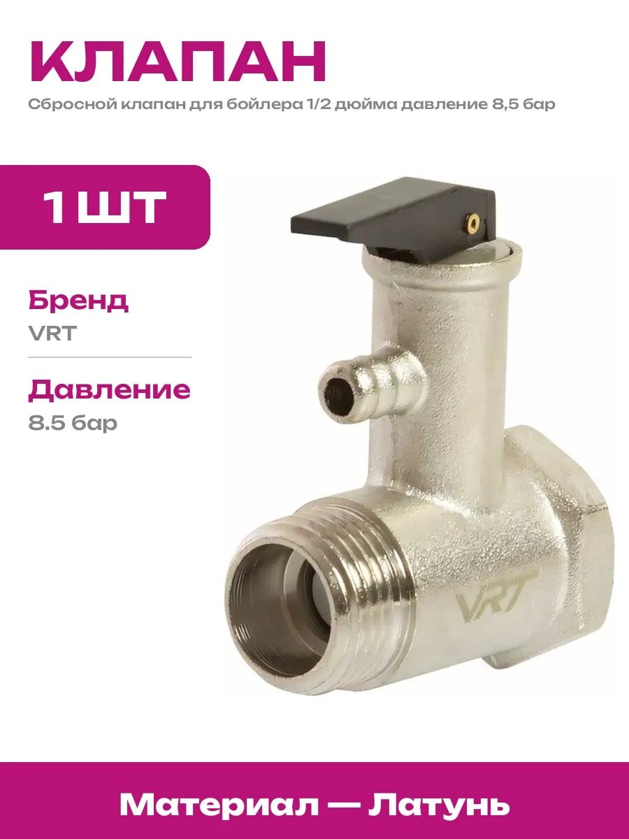 Обратный клапан 1/2 дюйма для бойлера предохранительный