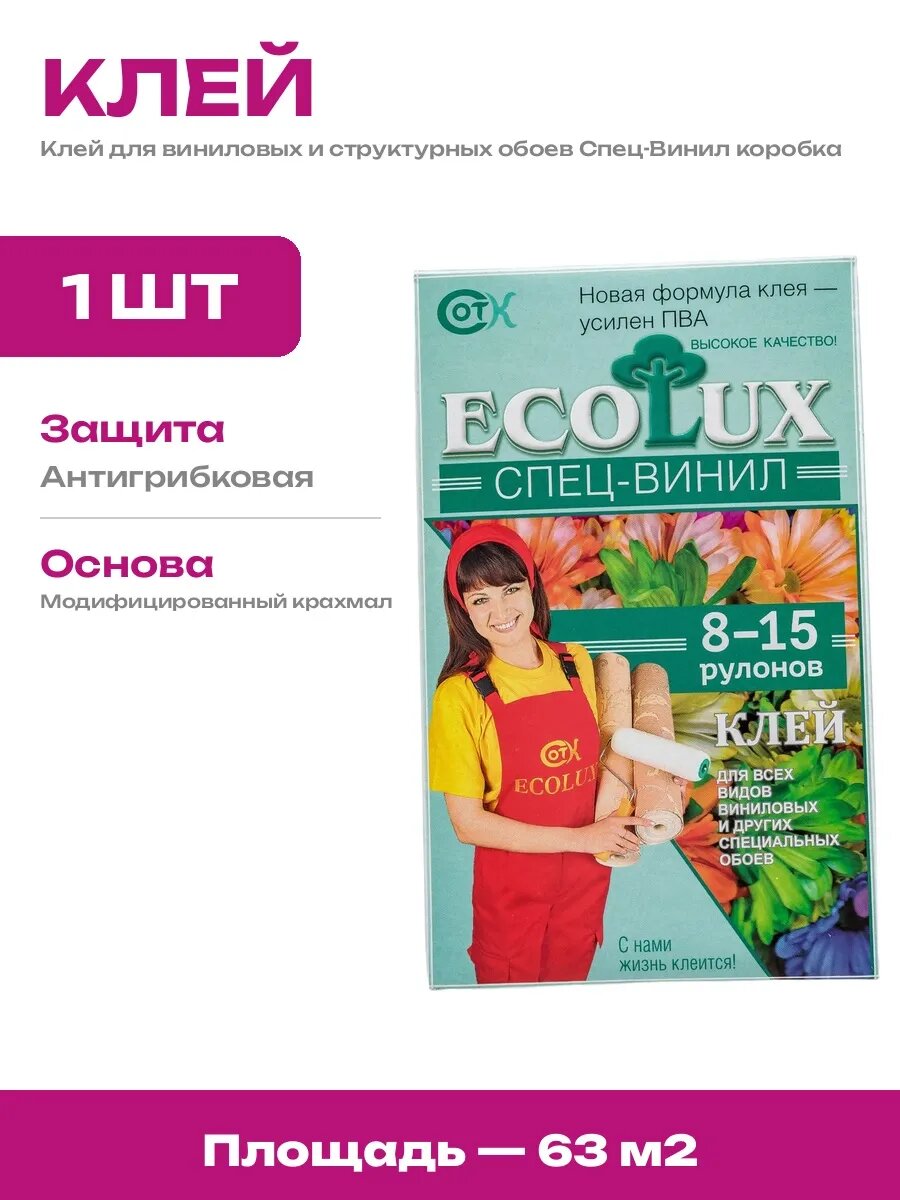 Клей для виниловых и бумажных обоев антигрибковый 300 г