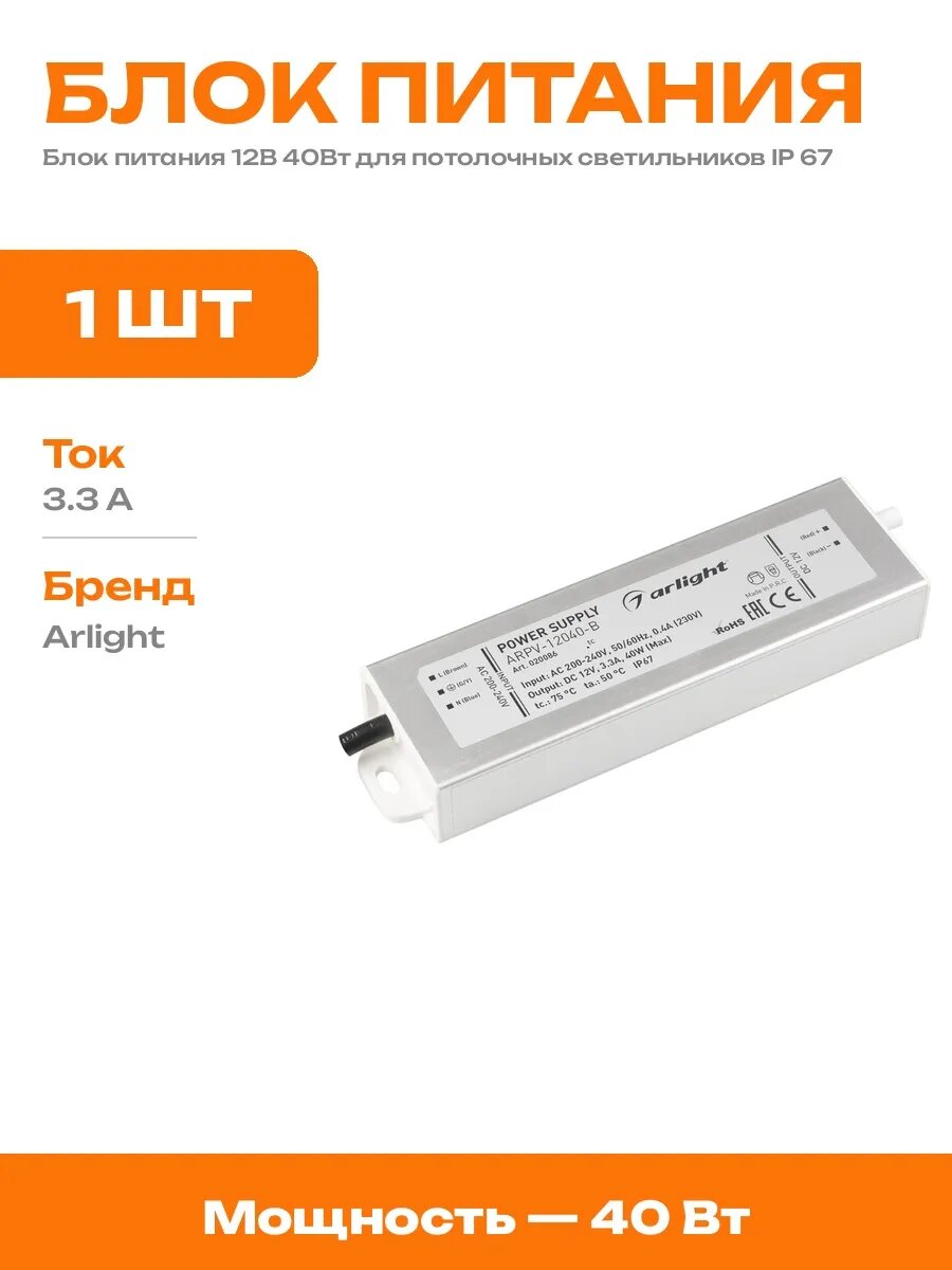 Трансформатор для led 12В 40Вт влагозащищенный для лент