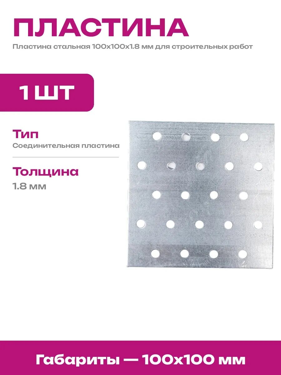 Пластина соединительная 100х100 мм сталь оцинкованная 1 шт