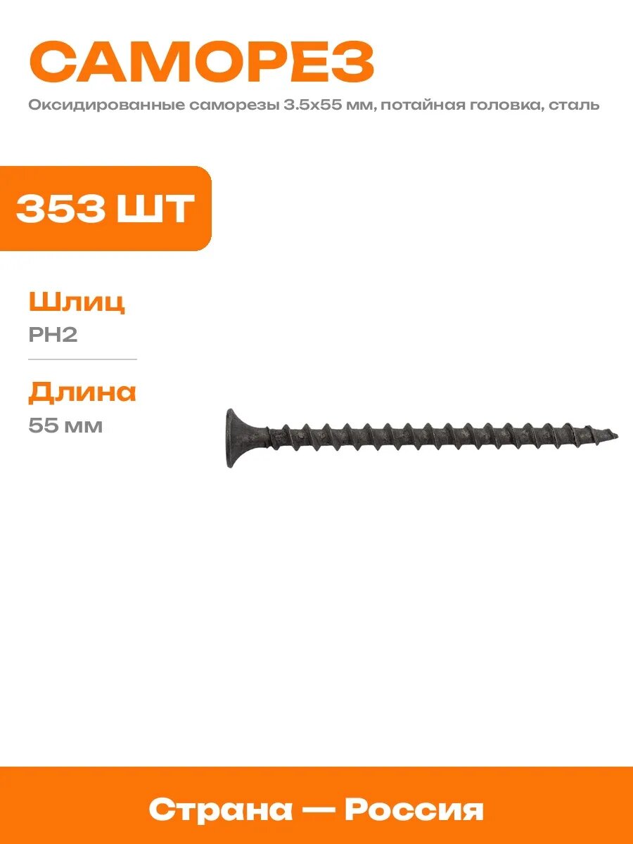 Саморезы черные по дереву 3.5х55 мм потайная головка 1 кг