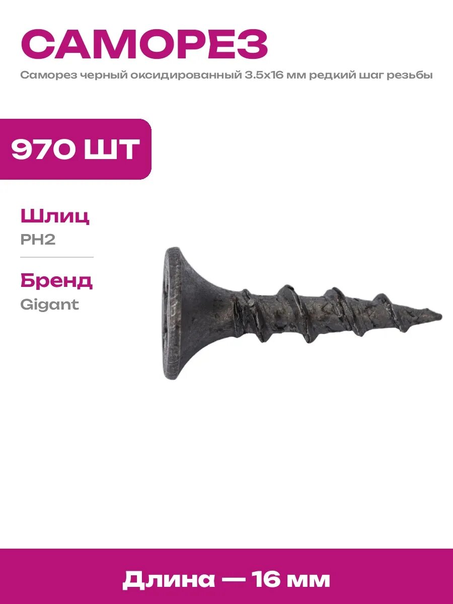 Саморезы по дереву 3.5х16 мм потайная головка крупная резьба