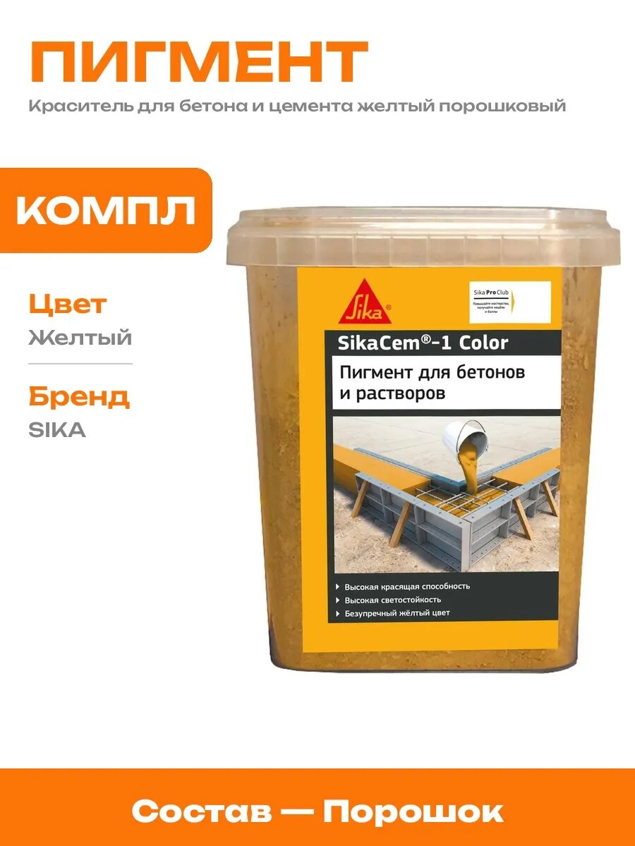 Пигмент для раствора желтый сухой краситель для бетона кг