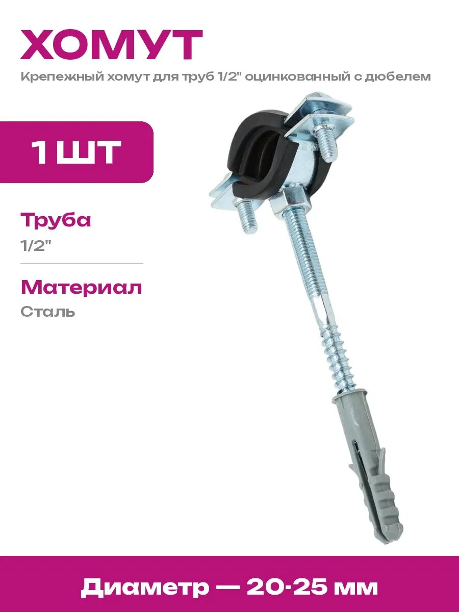 Хомут для труб с резиновым профилем гайкой М8 оцинкованный