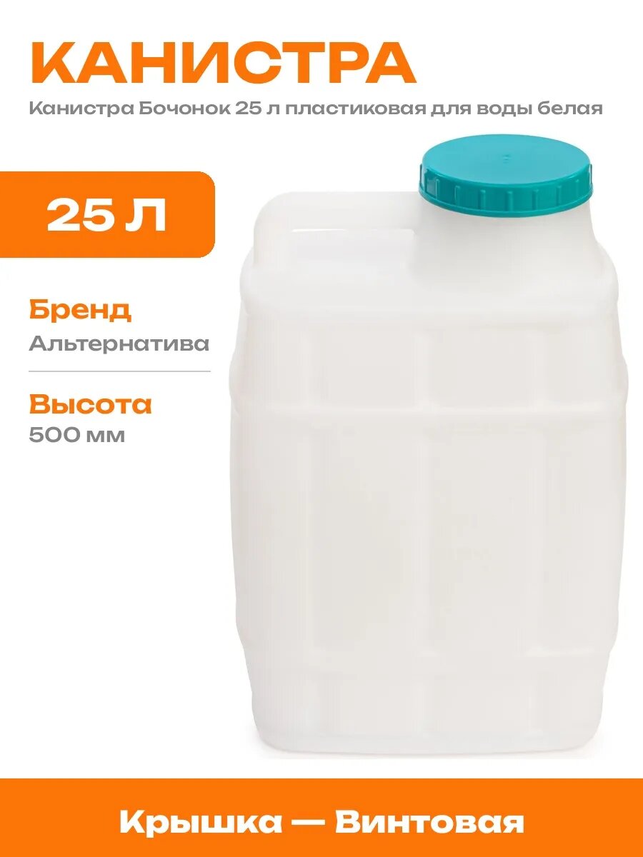 Бочонок для воды садовый 25 л пластиковый вертикальный