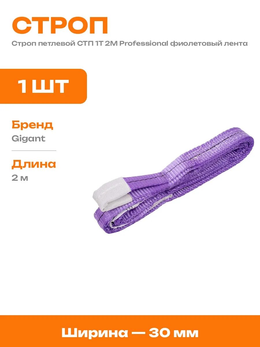 Строп текстильный 2 метра 1 тонна петлевой из полиэстера