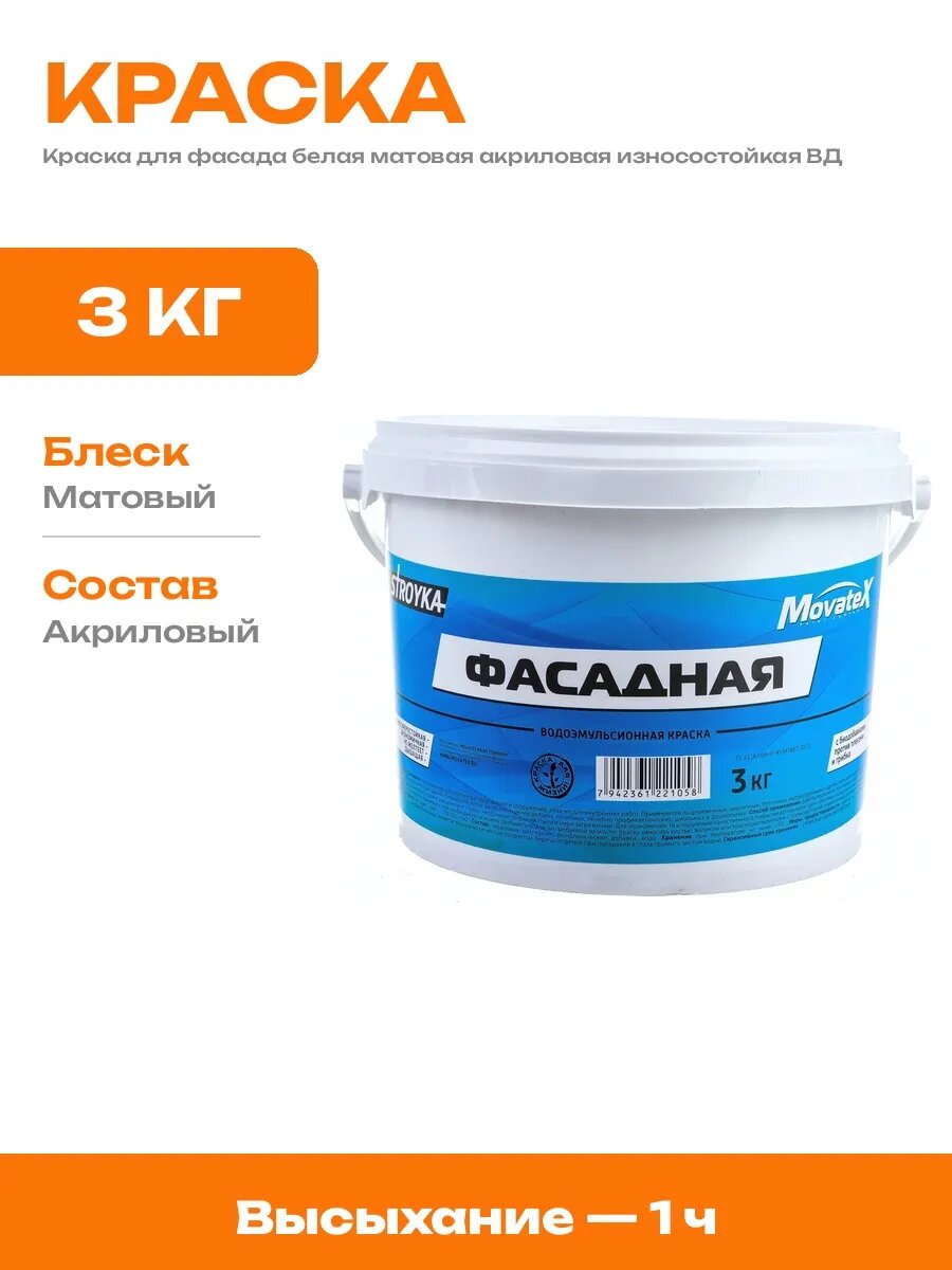 Краска для фасада матовая белая для садовых построек 3 кг