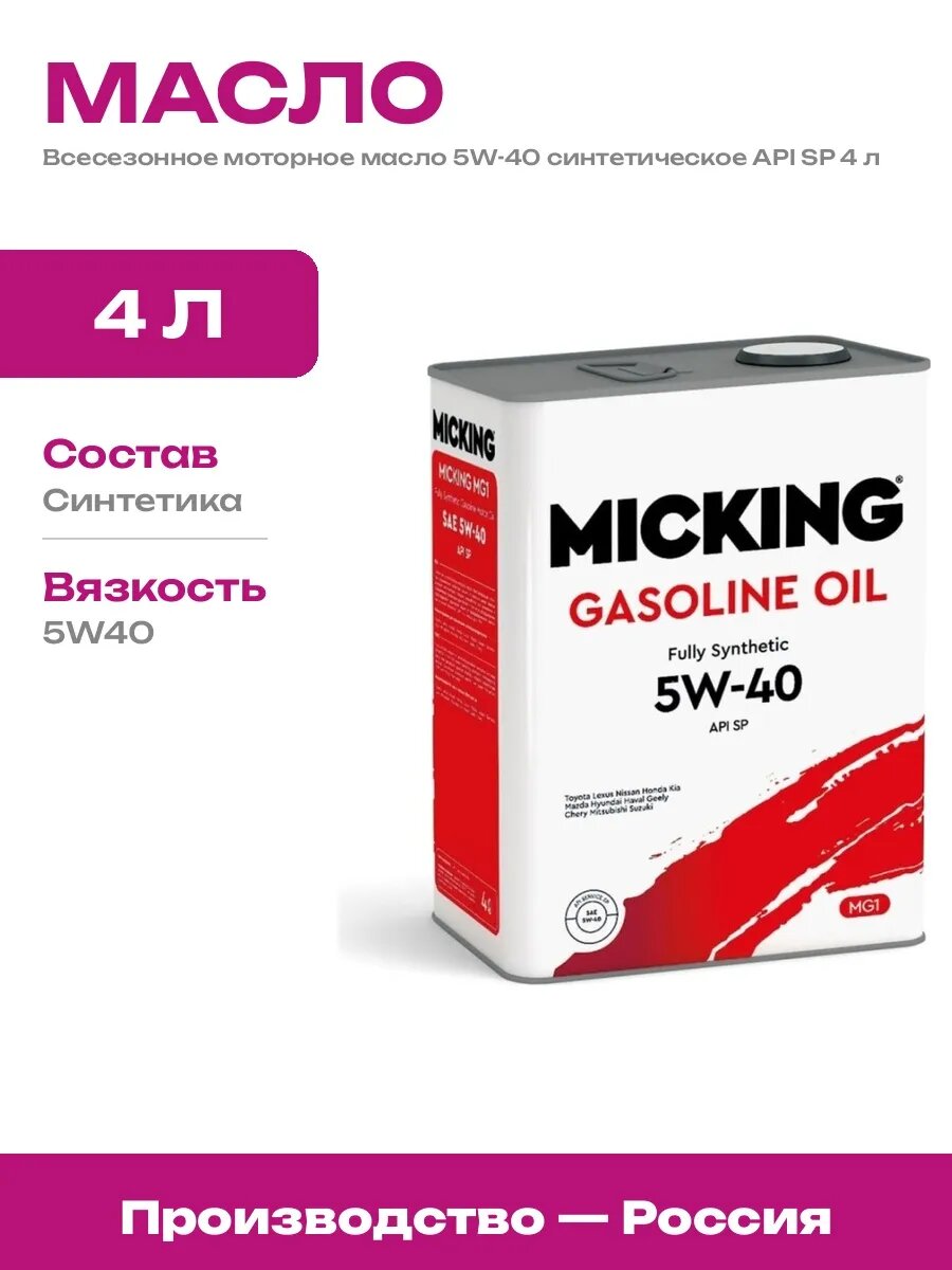 Синтетическое моторное масло 5W-40 всесезонное в канистре 4л