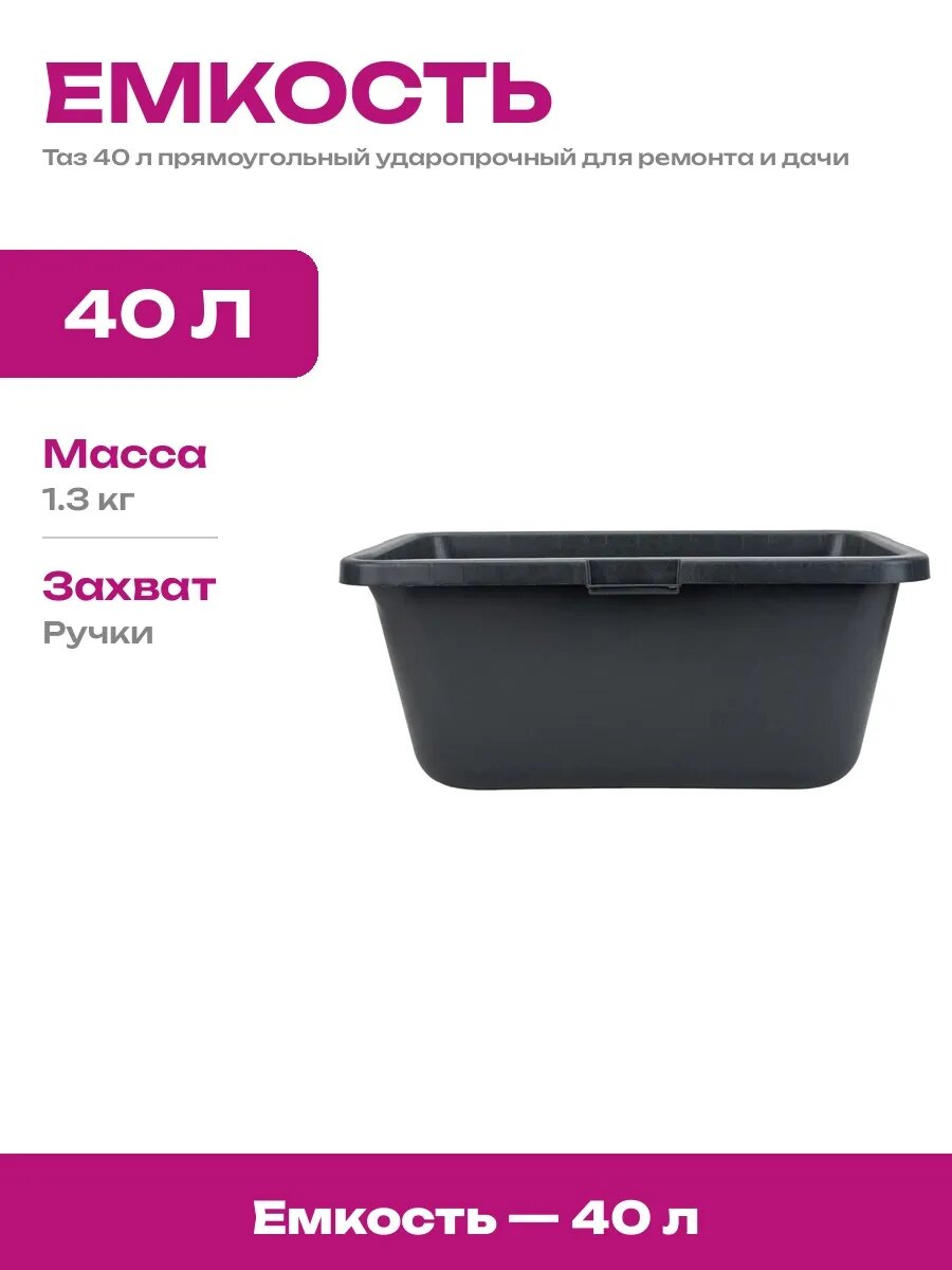 Таз строительный из полипропилена 40 л для сада и огорода