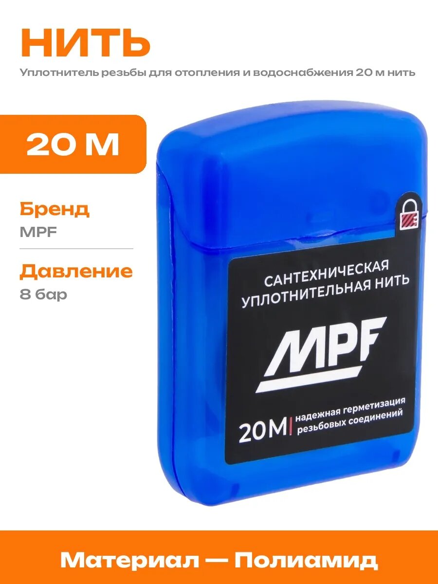 Уплотнительная нить для труб 20 м в удобном контейнере