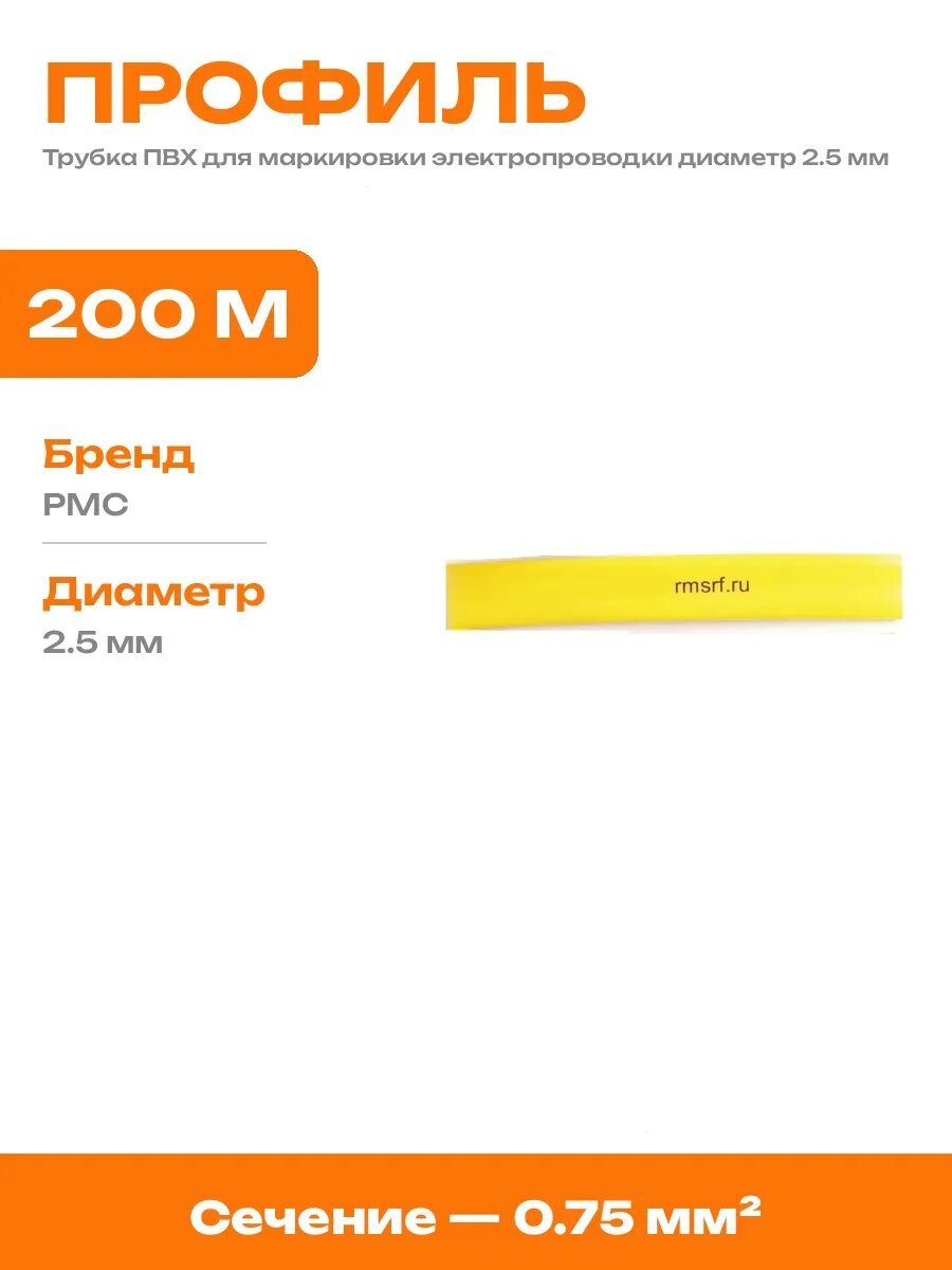 Трубка для проводов ПВХ желтая 200 метров диаметр 2.5мм