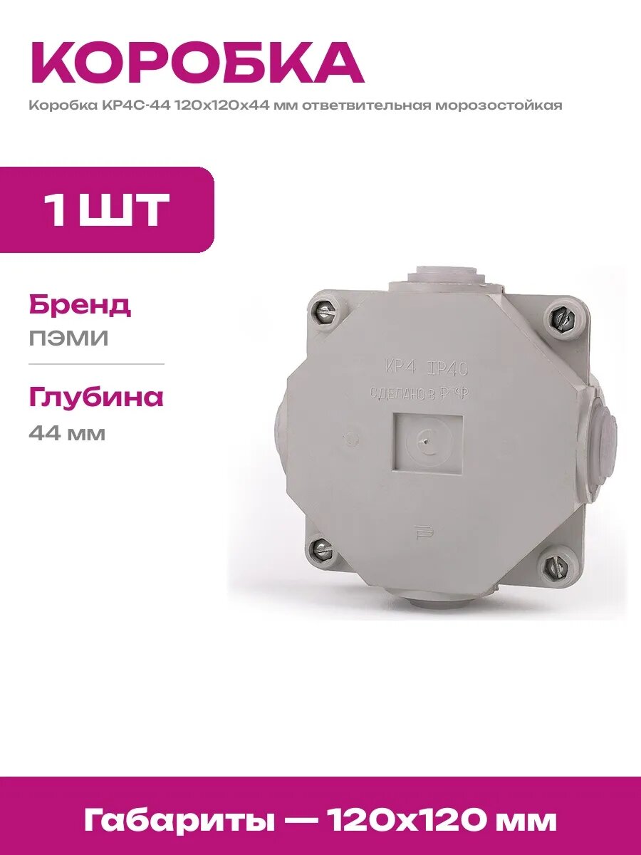Коробка соединительная 4 ввода 120х120х44 для электромонтажа