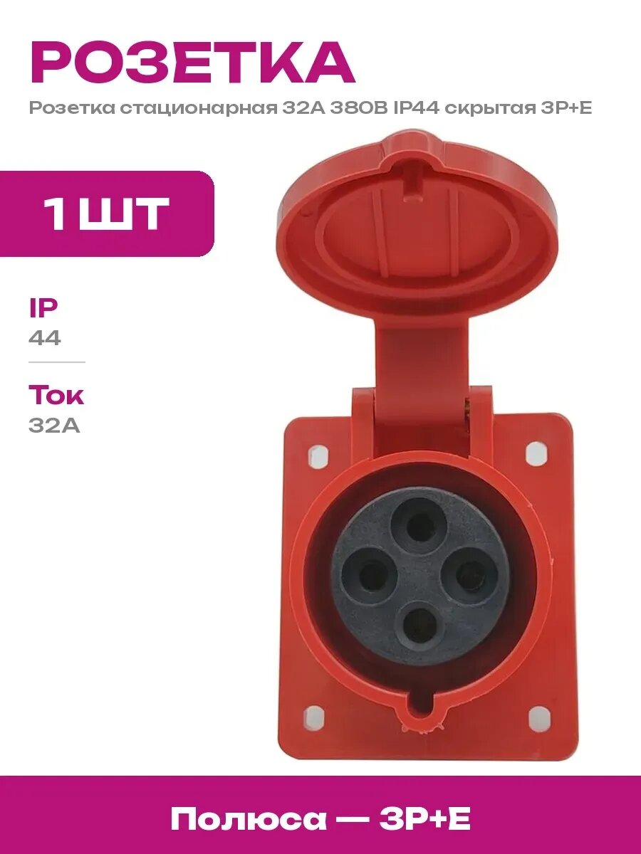 Стационарная розетка ANDELI AM-424 скрытая 32A IP44 3P+E