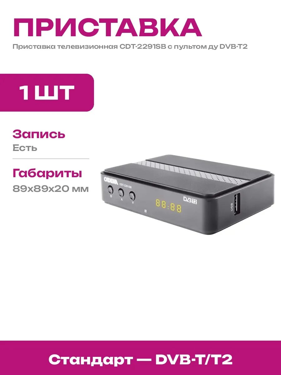 Цифровой приемник для ТВ с USB и разъемом HDMI черный