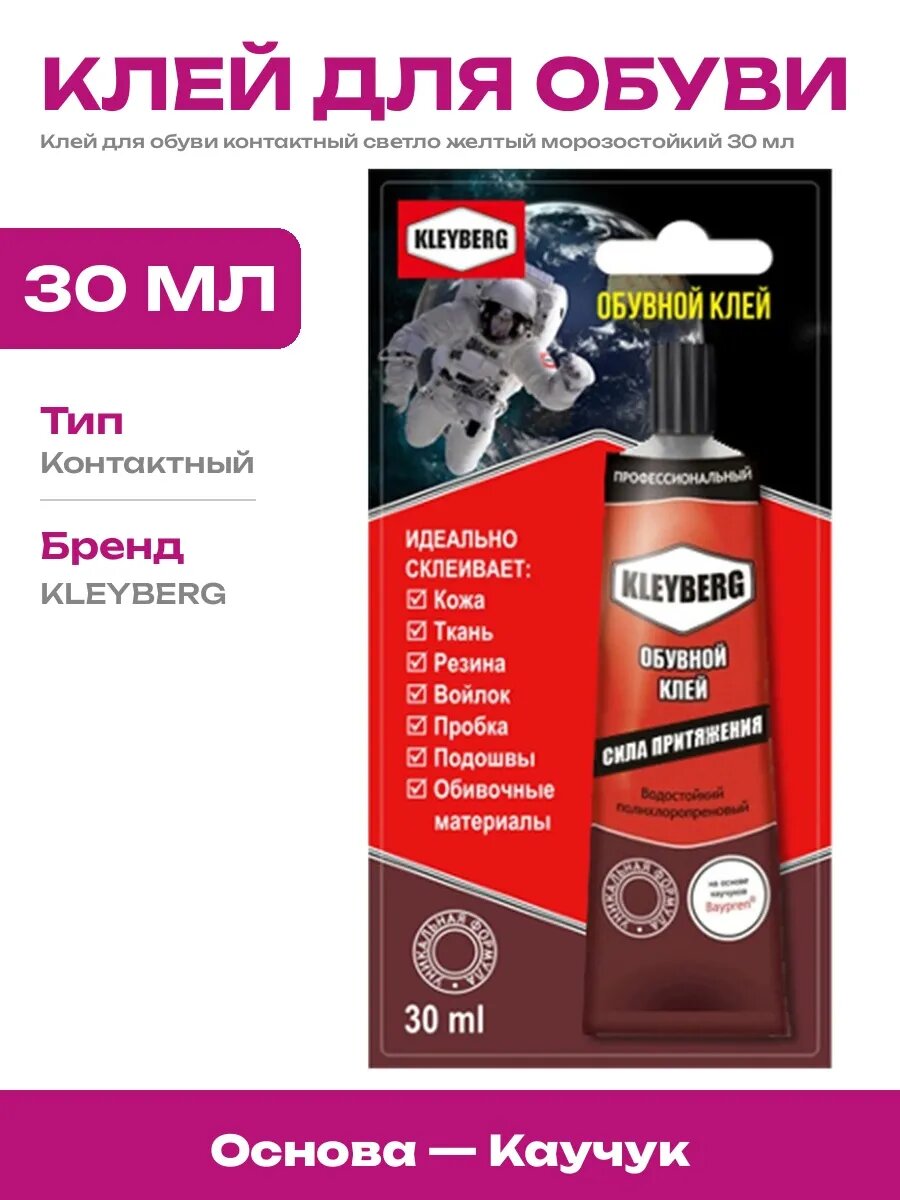 Клей для ремонта обуви из кожи и кожзама светло желтый 30 мл