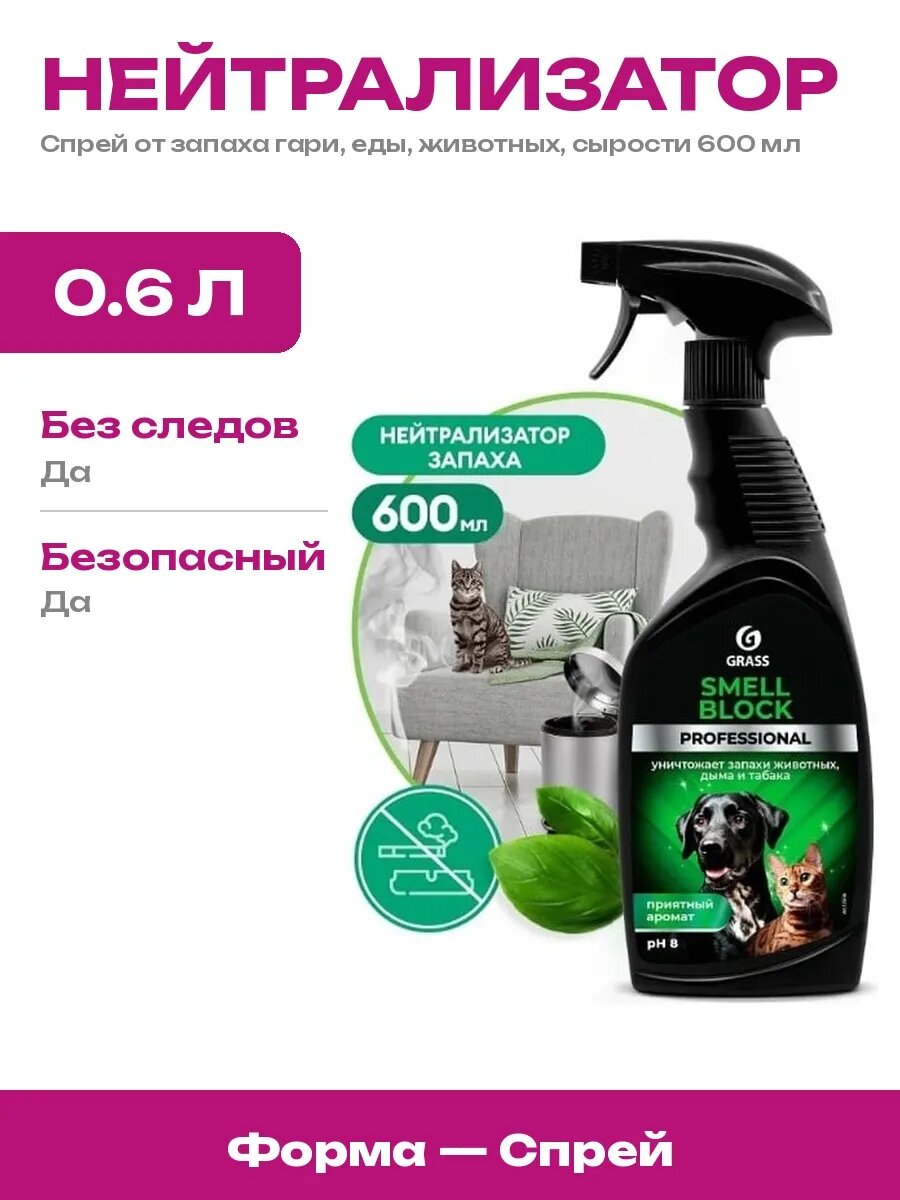 Нейтрализатор запаха для чистого воздуха без опасных веществ