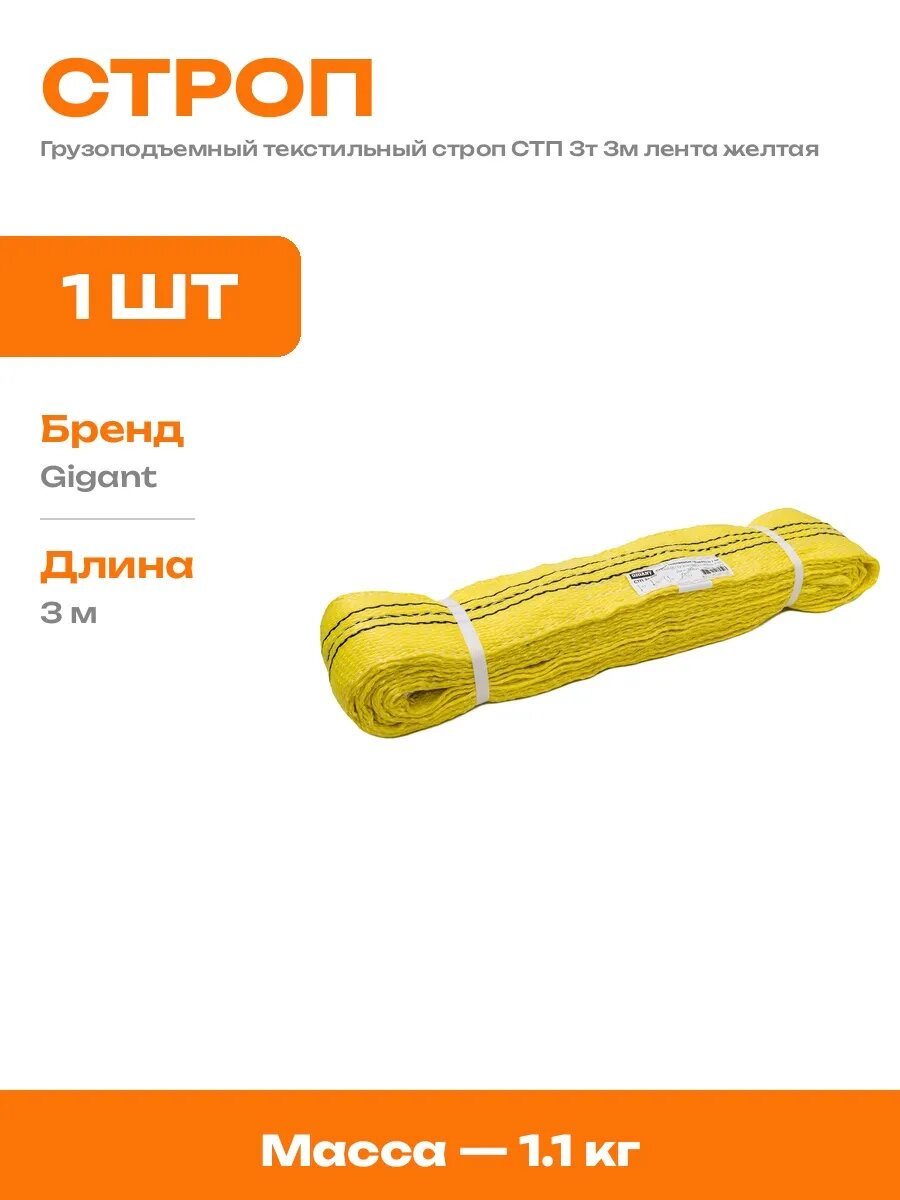 Строп петлевой 3000 мм 3т текстильный для подъема груза