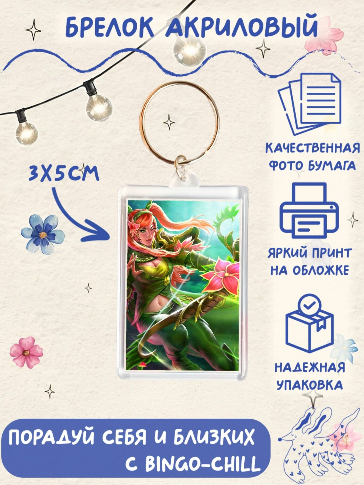 Брелок