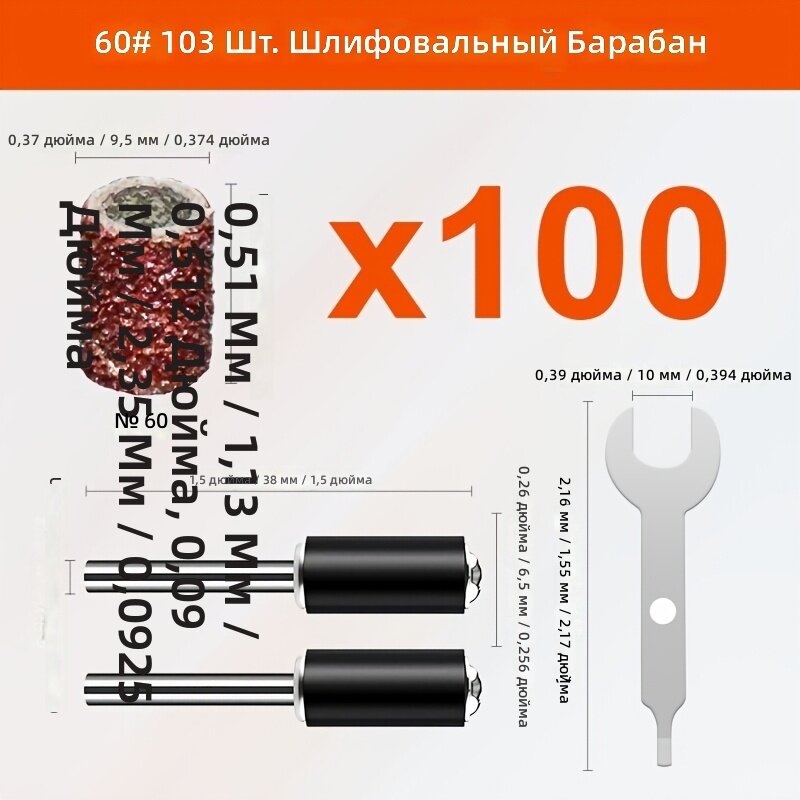 Набор шлифовальных барабанов 103 шт, 60# (мелкие), для шлифовки и полировки роторными инструментами