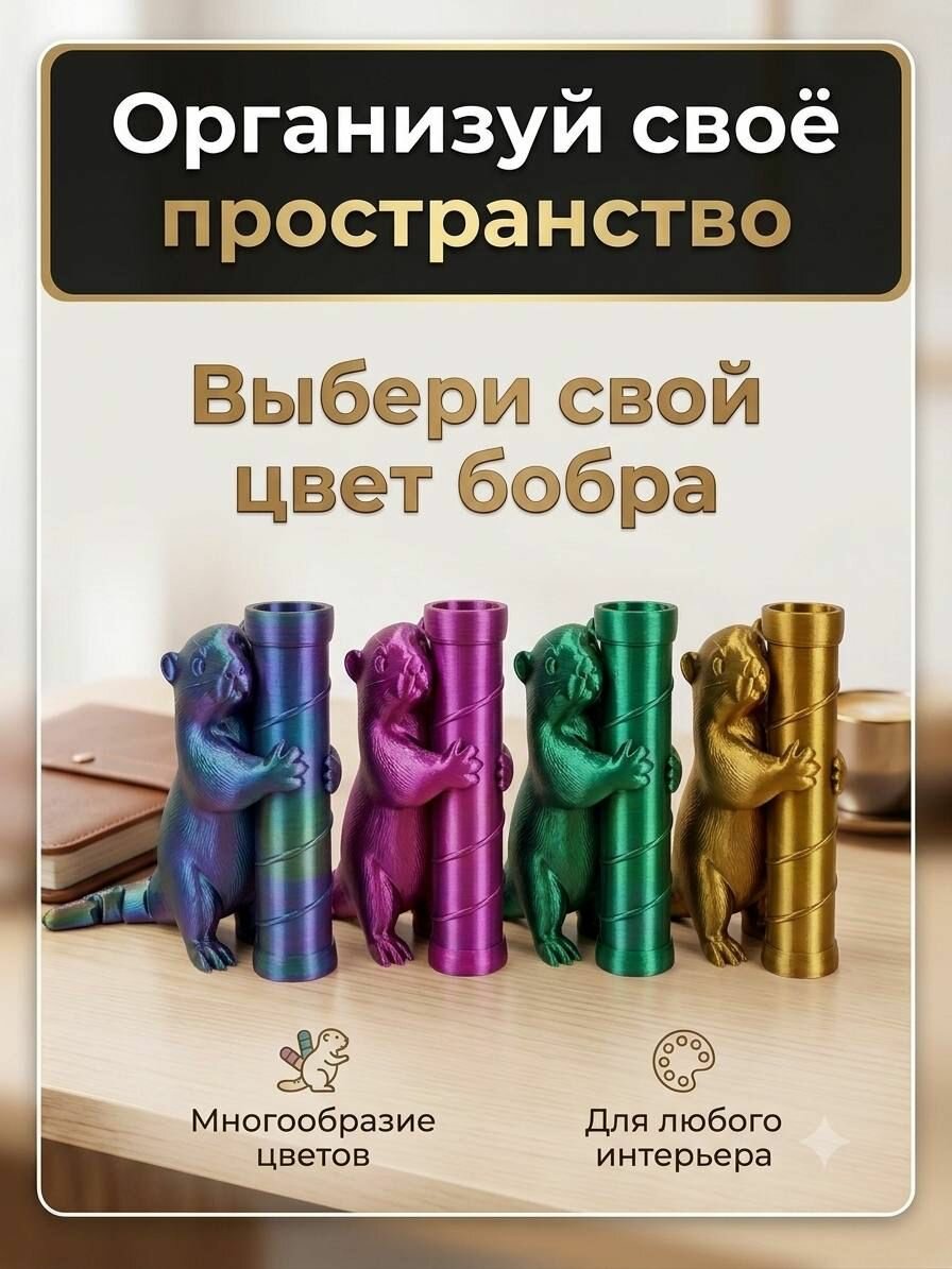 Органайзер бобёр — фото 1