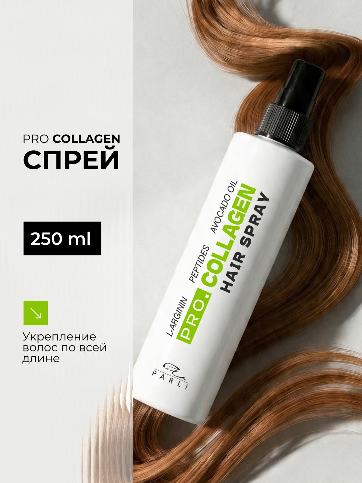 Профессиональный коллагеновый спрей для интенсивного ухода за ослабленными, склонными к выпадению волосами ProCollagen Spray "Parli Cosmetics ", 250 мл