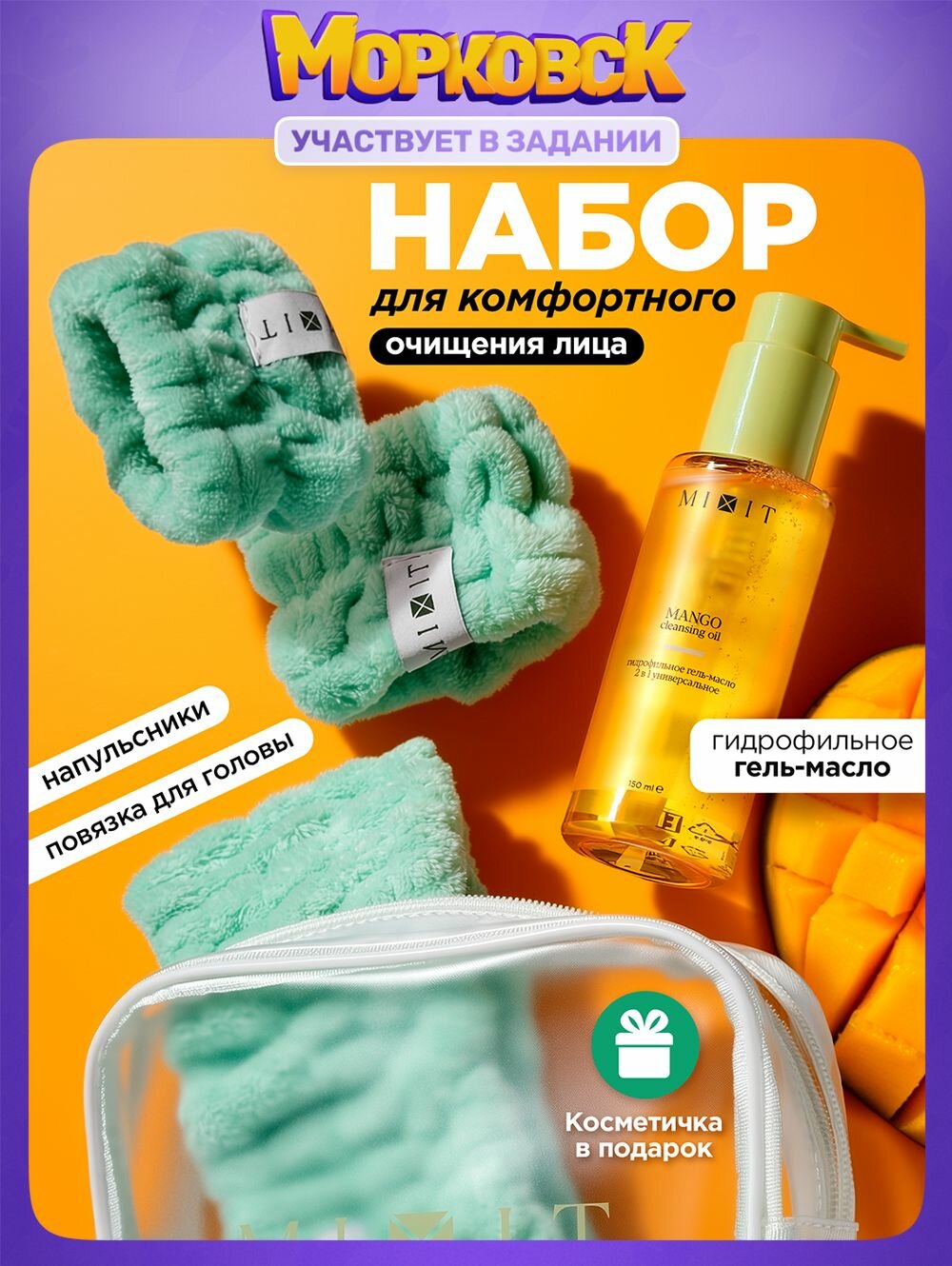 MIXIT Гидрофильное гель масло для умывания лица, пенка для умывания лица, умывалка для лица 150 мл миксит средство для умывания лица гидрофильное масло