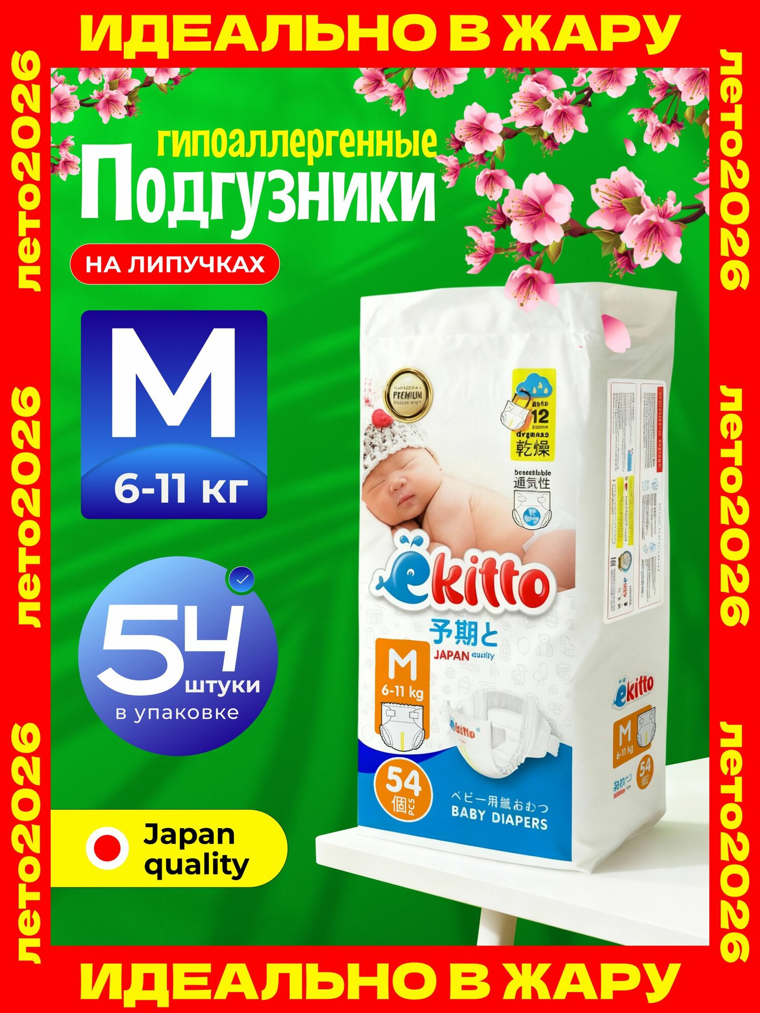 Ekitto подгузники для новорожденных одноразовые 3 размер M 6 - 11 кг 54 шт японские премиум памперсы