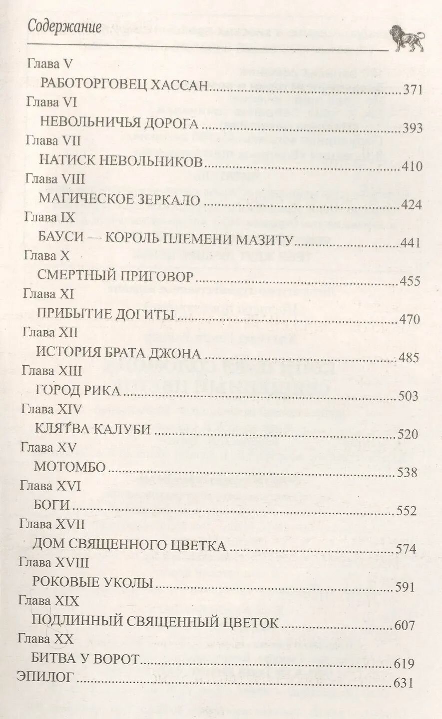 Копи царя Соломона — фото 1