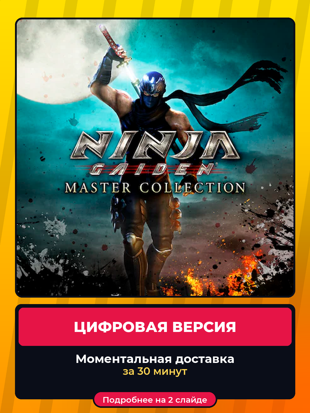 NINJA GAIDEN: Master Collection на PS4 и PS5, цифровая версия
