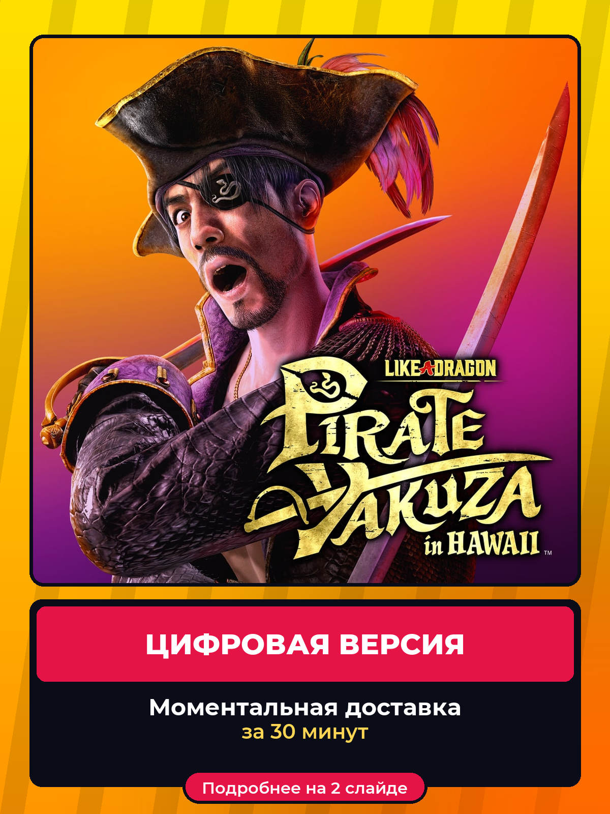 Like a Dragon: Pirate Yakuza in Hawaii на PS4 PS5, цифровая версия
