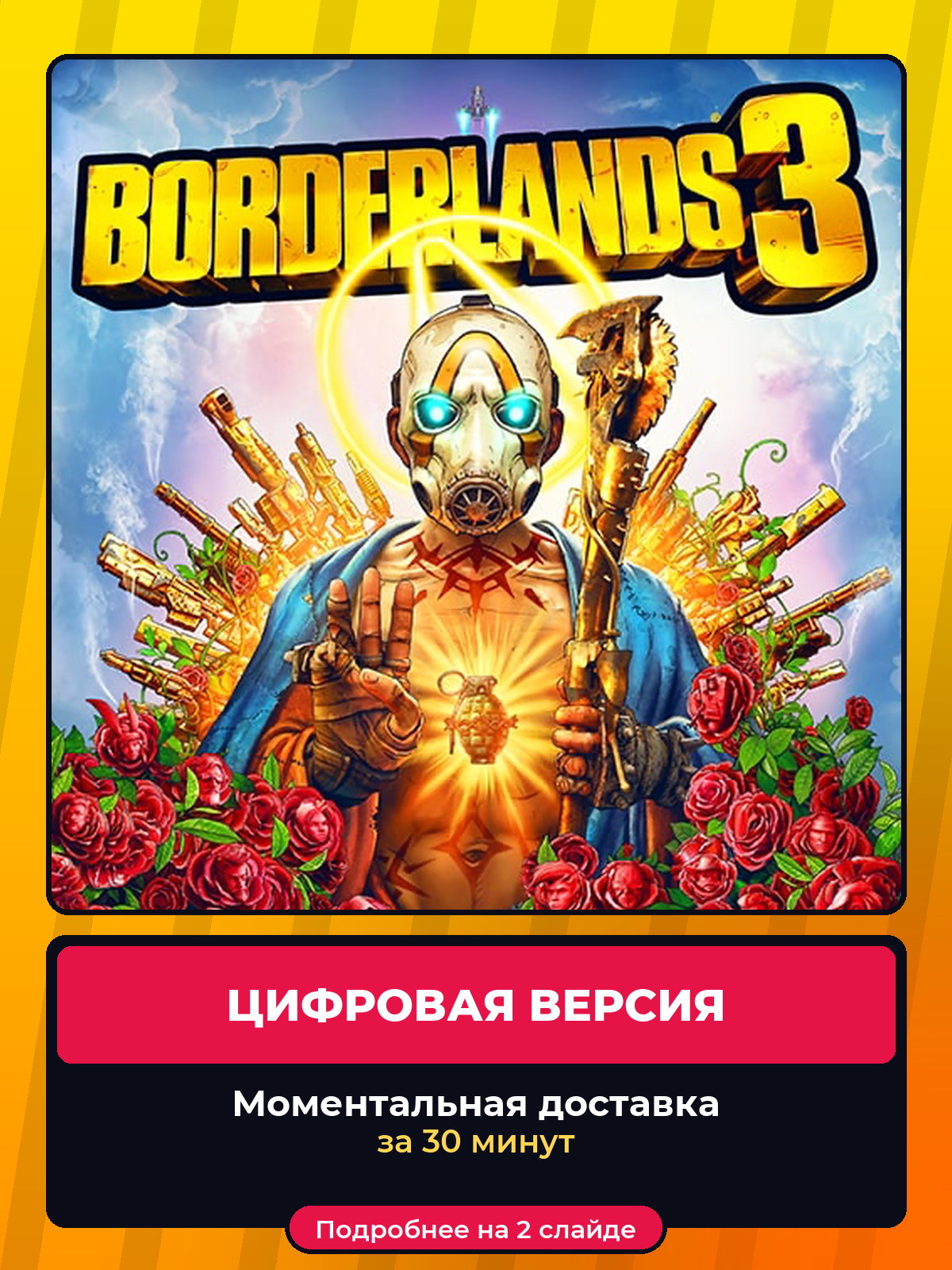 Borderlands 3 на PS4 и PS5, цифровая версия, навсегда, гарантия