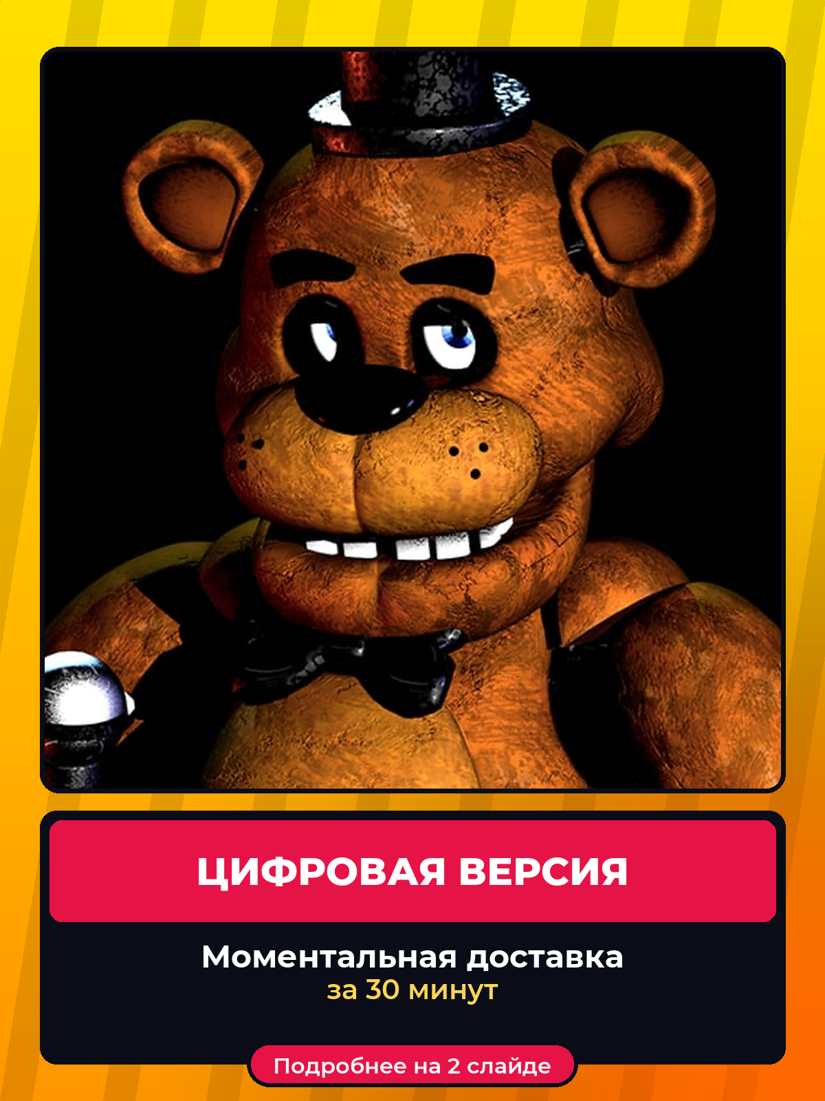 Five Nights at Freddy's на PS4 и PS5, цифровая версия, навсегда